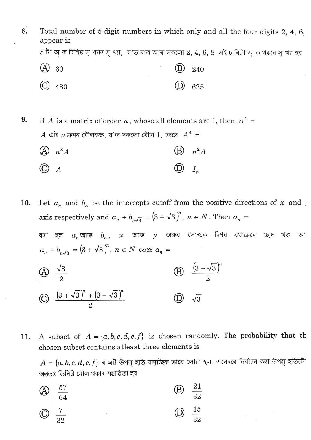 Assam CEE Previous Year Question Papers - IndCareer Docs