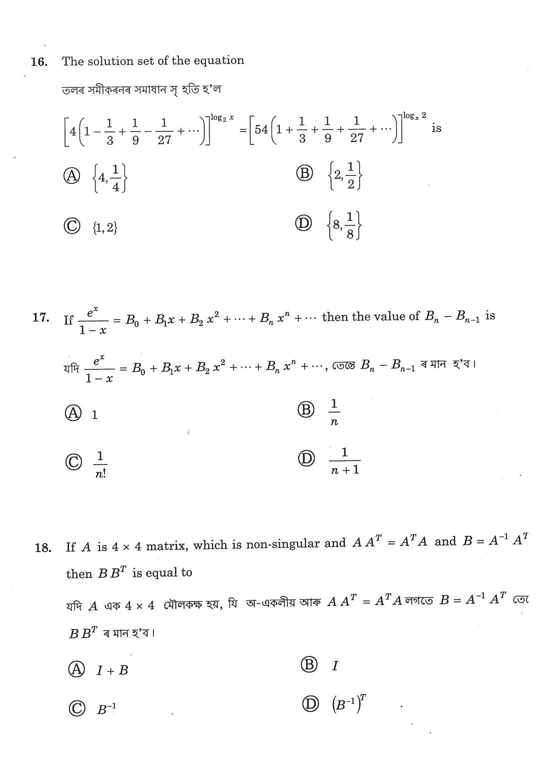 Assam CEE Previous Year Question Papers - IndCareer Docs