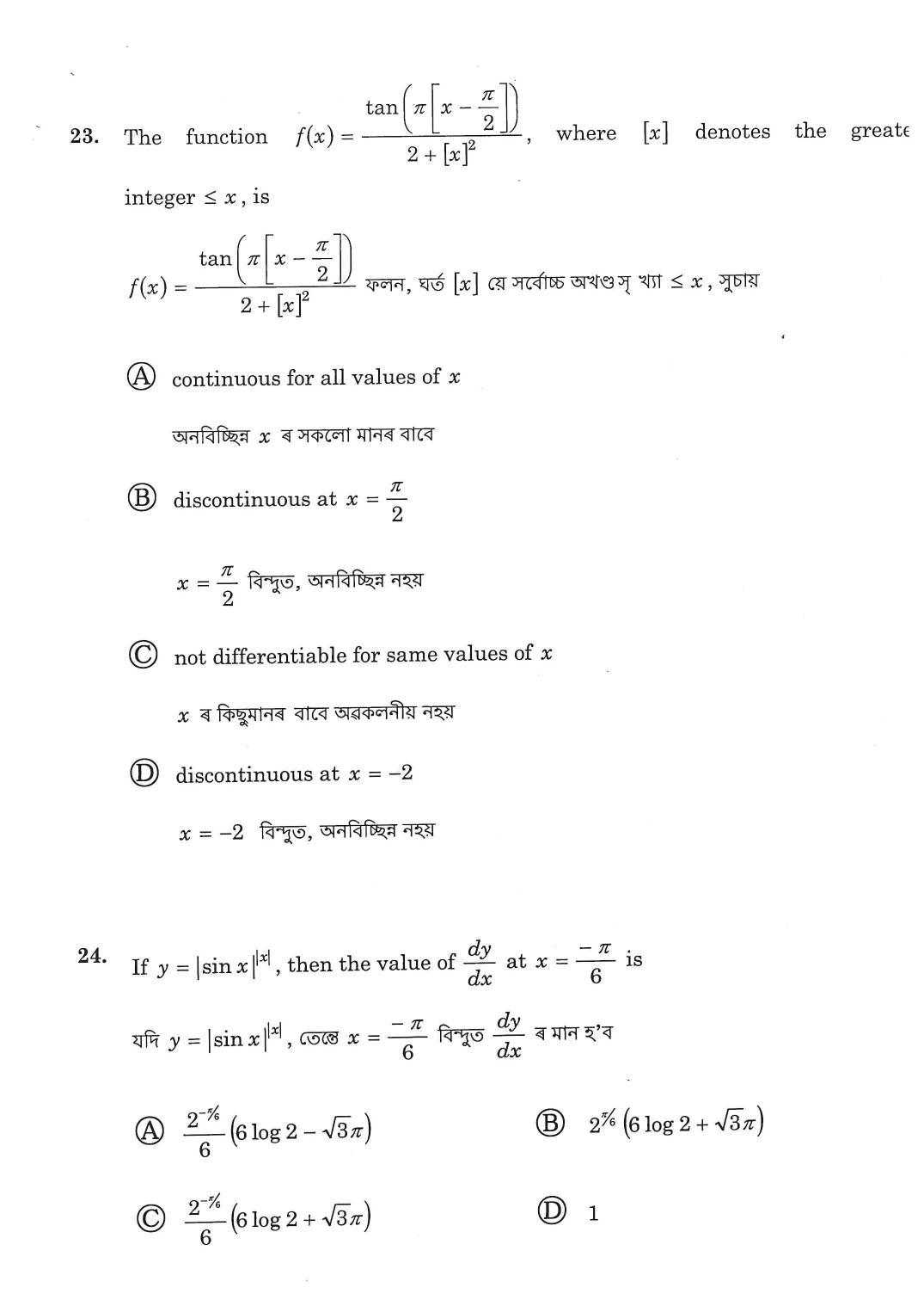 Assam CEE Previous Year Question Papers - IndCareer Docs