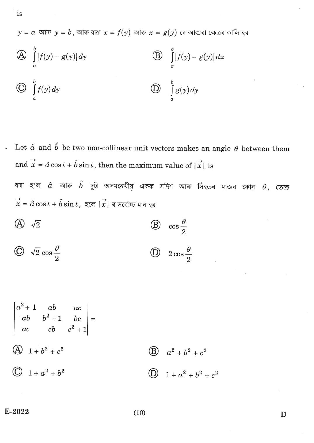 Assam CEE Previous Year Question Papers - IndCareer Docs