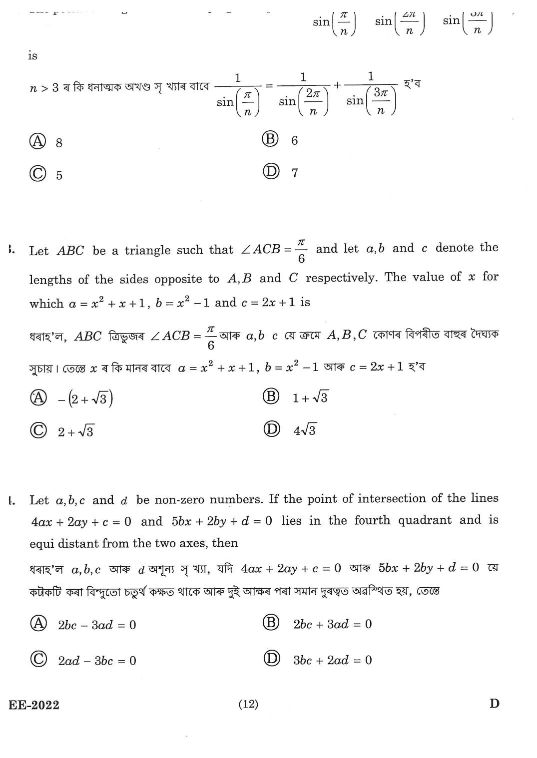 Assam CEE Previous Year Question Papers - IndCareer Docs