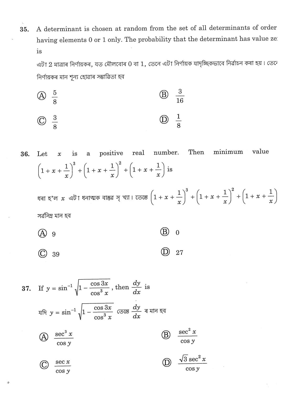 Assam CEE Previous Year Question Papers - IndCareer Docs