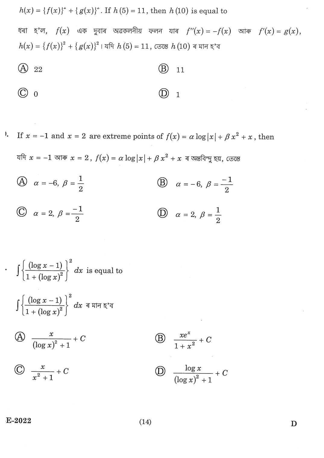 Assam CEE Previous Year Question Papers - IndCareer Docs