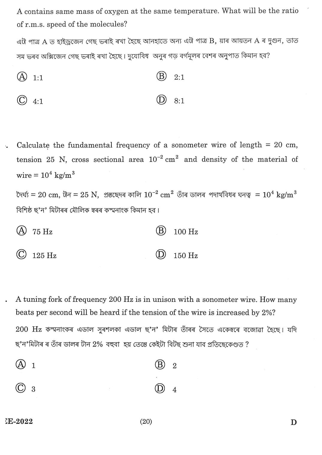 Assam CEE Previous Year Question Papers - IndCareer Docs