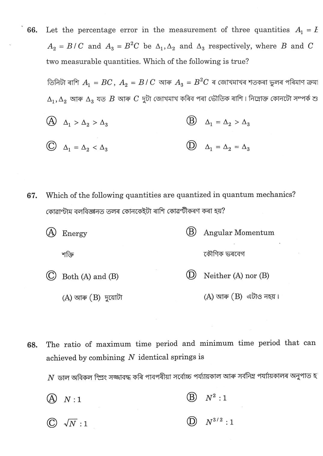 Assam CEE Previous Year Question Papers - IndCareer Docs