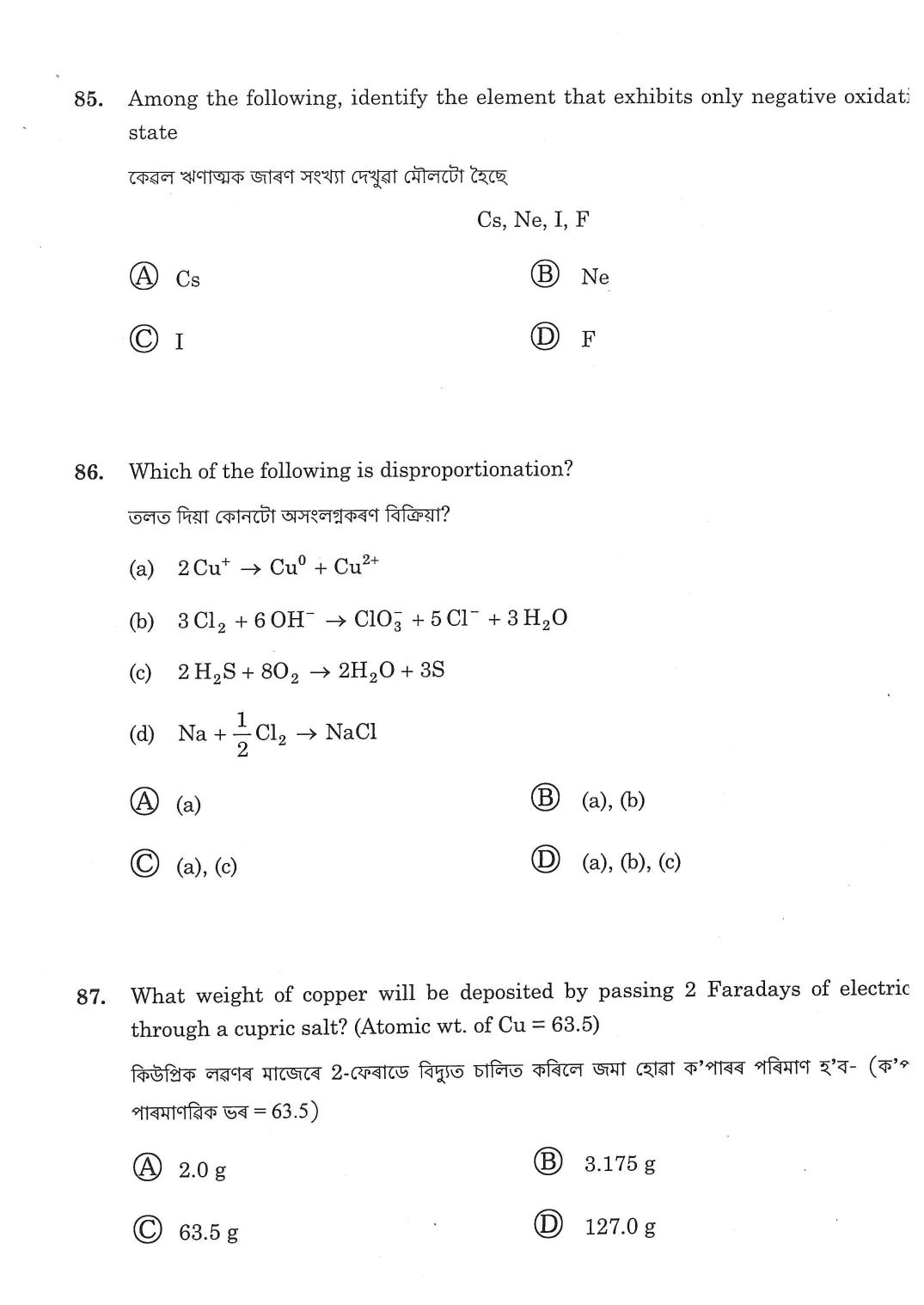 Assam CEE Previous Year Question Papers - IndCareer Docs