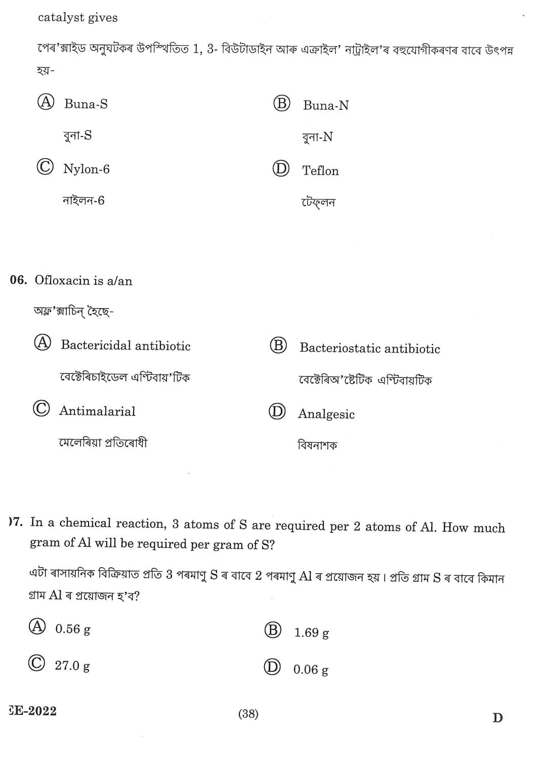 Assam CEE Previous Year Question Papers - IndCareer Docs