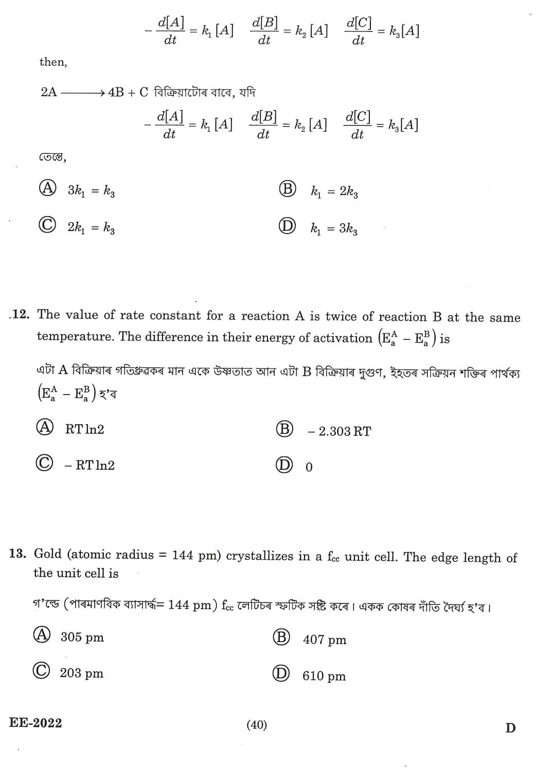 Assam CEE Previous Year Question Papers - IndCareer Docs
