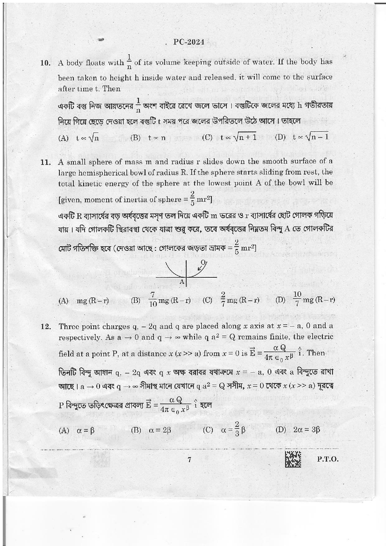 WBJEE 2024 Chemistry Paper - IndCareer Docs
