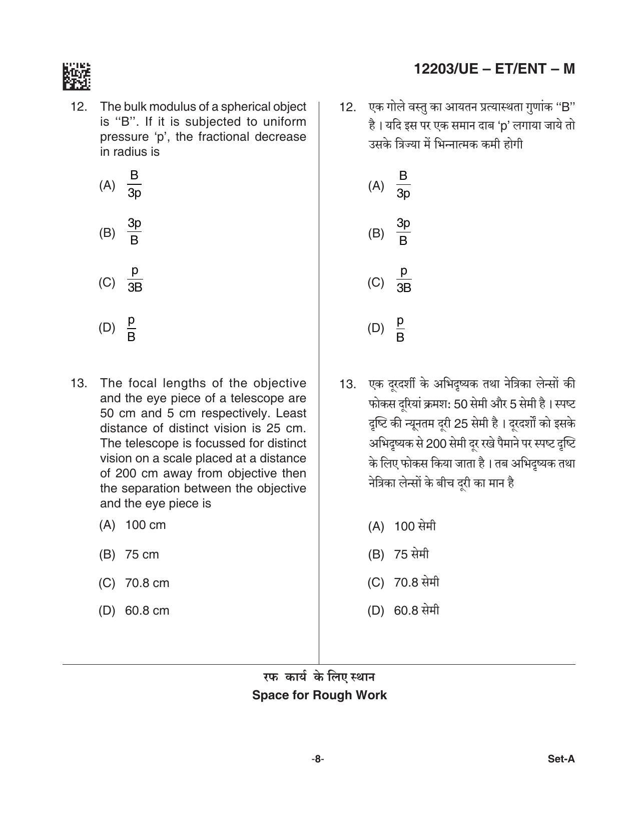 CG PET 2021 Question Paper - IndCareer Docs