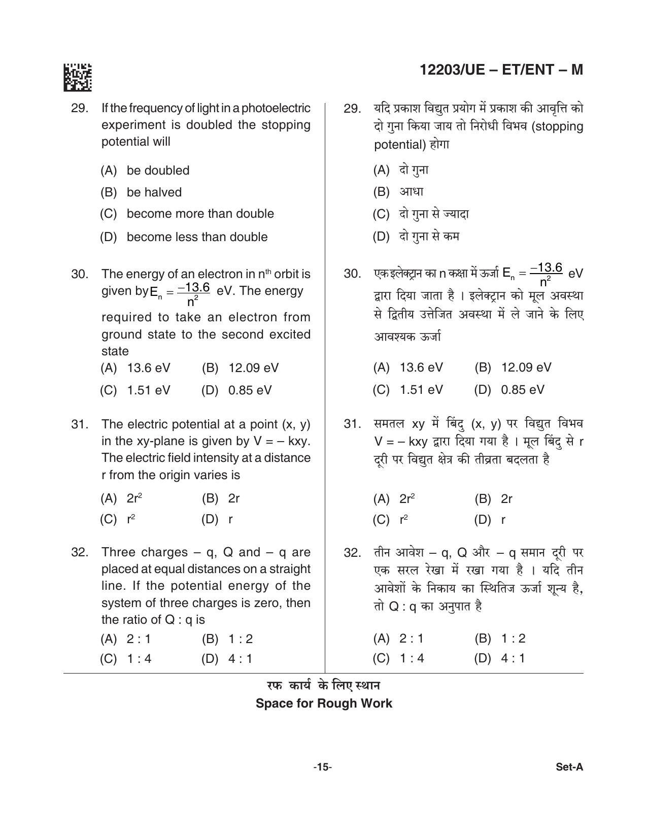 CG PET 2021 Question Paper - IndCareer Docs