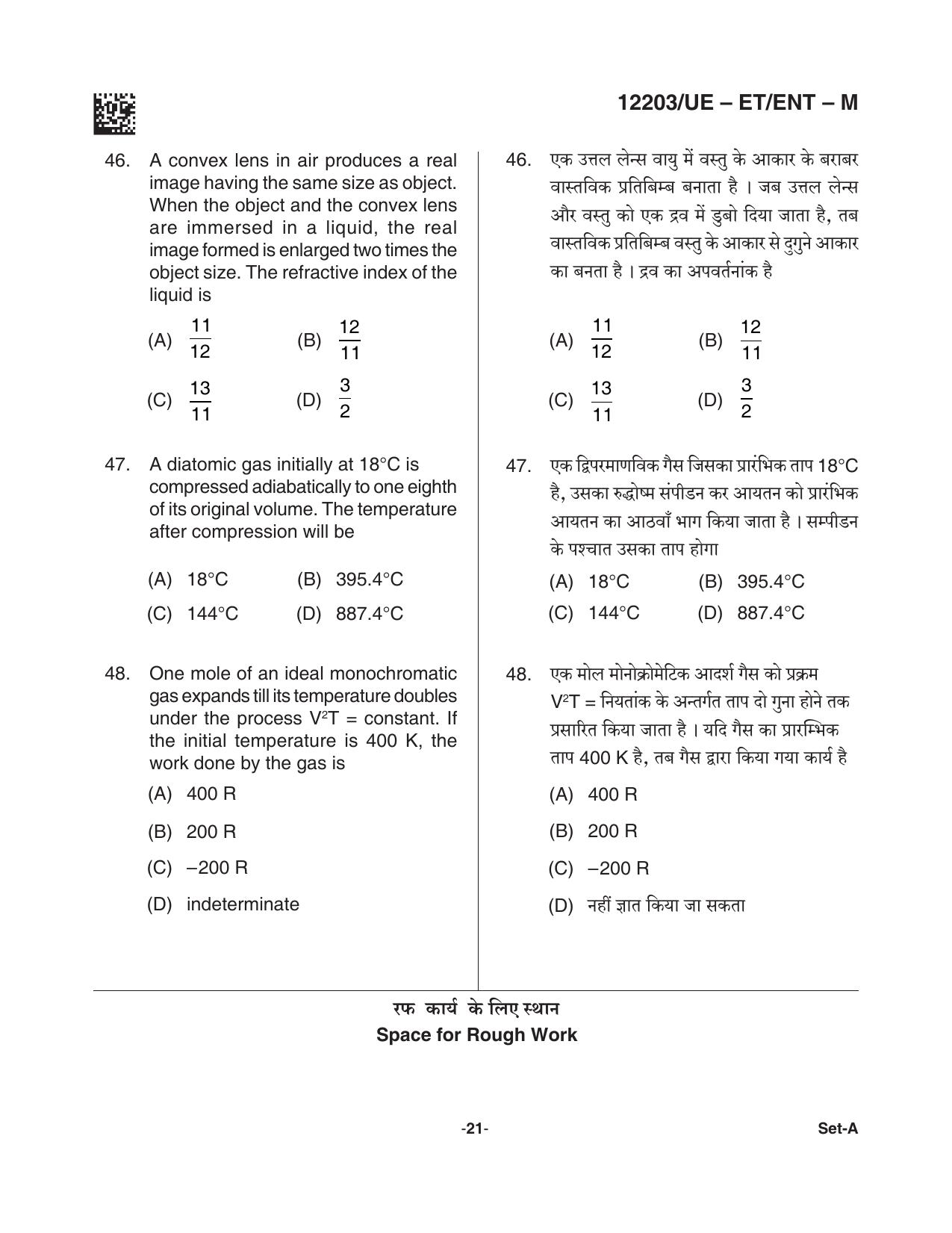 CG PET 2021 Question Paper - IndCareer Docs