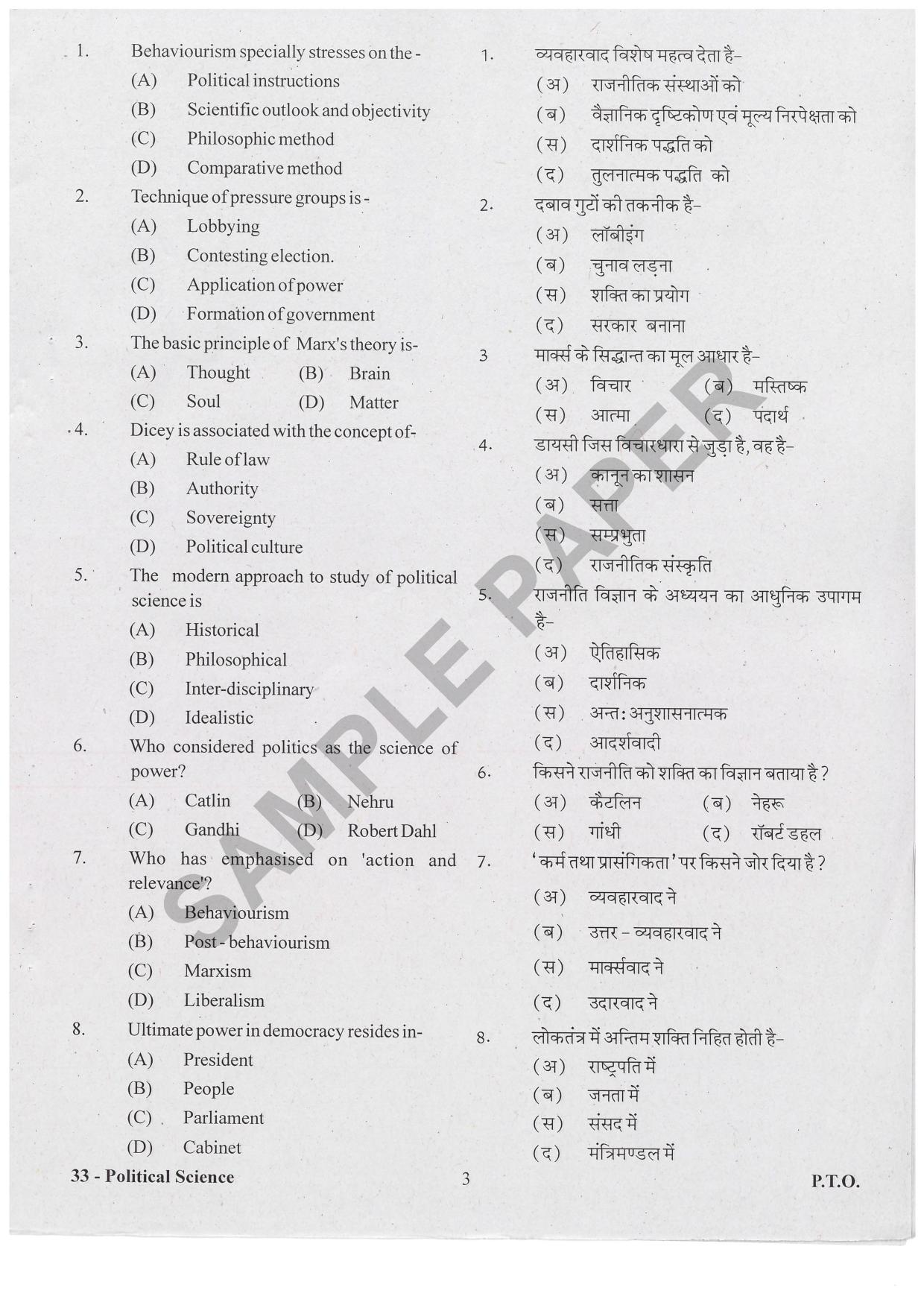URATPG Political Science Sample Question Paper 2019 - IndCareer Docs