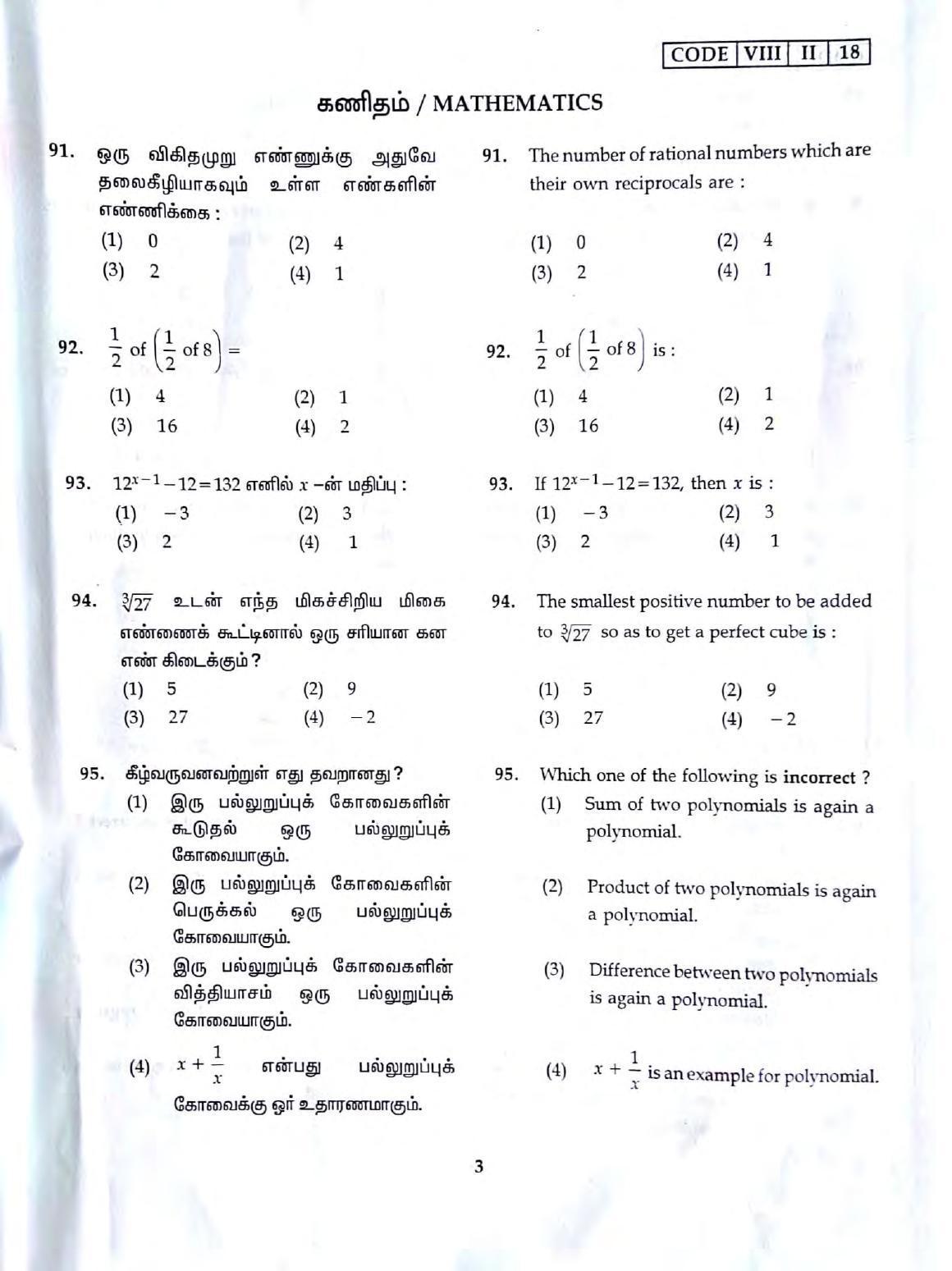 Sat 2018 Class 8 Tamil Nadu Nmms Question Papers Indcareer Docs