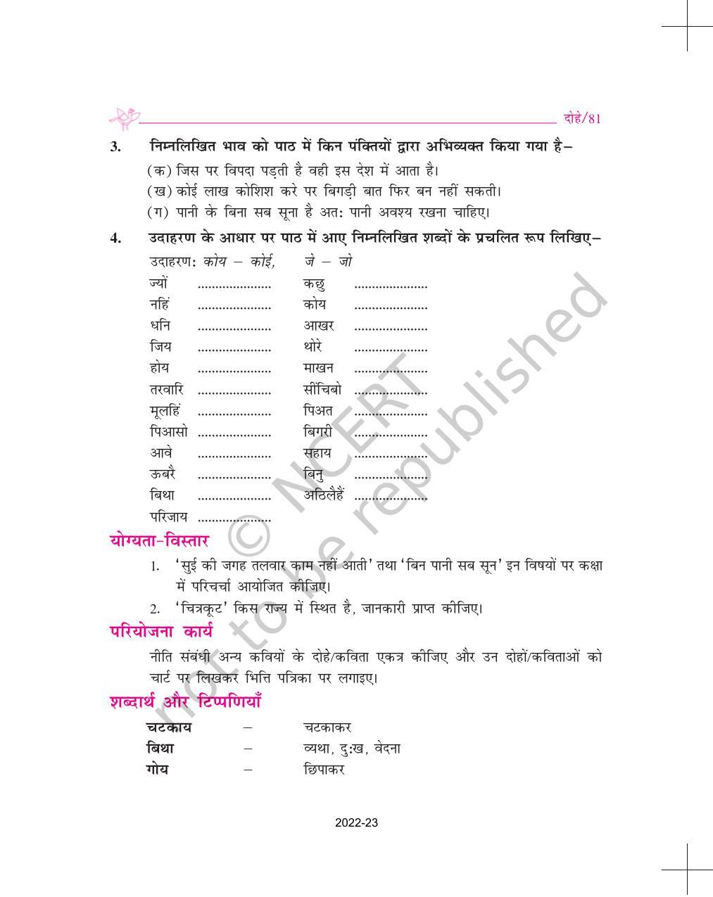 NCERT Book for Class 9 Hindi Chapter 8 शुक्र तारे के समान