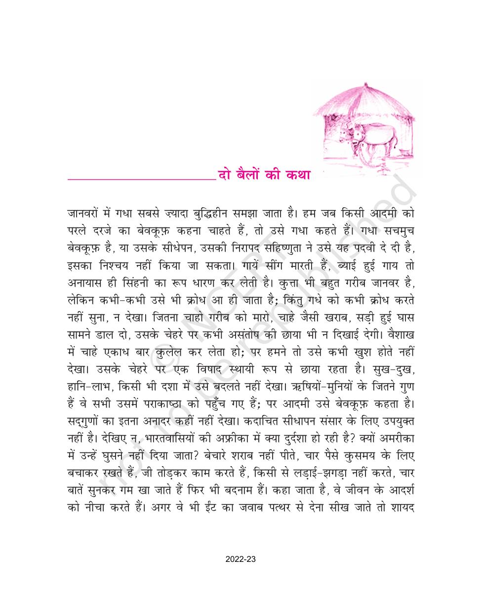 NCERT Book for Class 9 Hindi Chapter 1 दो बैलों की कथा