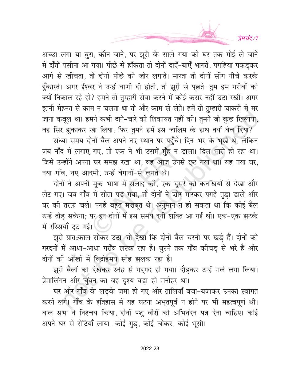 NCERT Book for Class 9 Hindi Chapter 1 दो बैलों की कथा