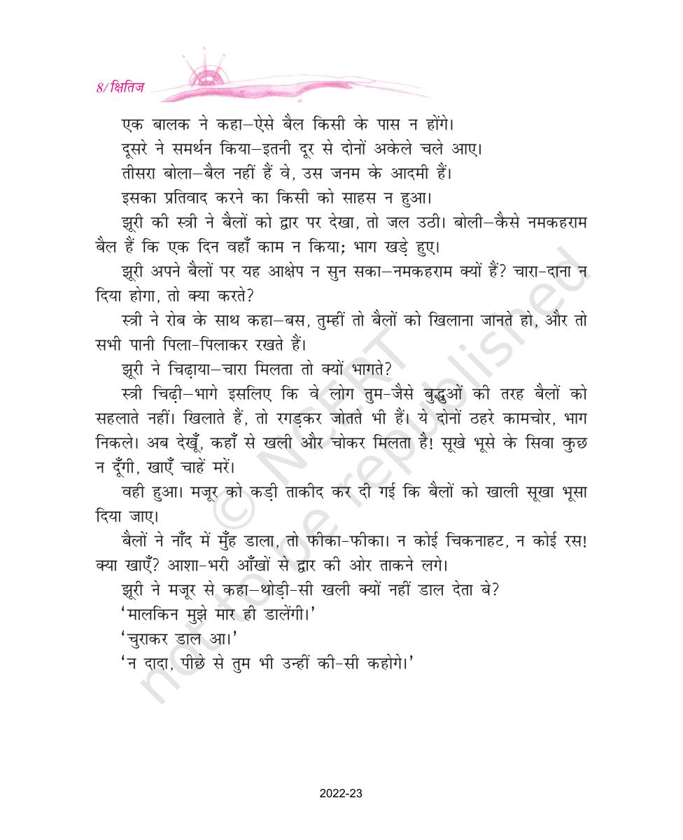 NCERT Book for Class 9 Hindi Chapter 1 दो बैलों की कथा