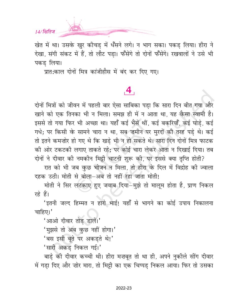 NCERT Book for Class 9 Hindi Chapter 1 दो बैलों की कथा