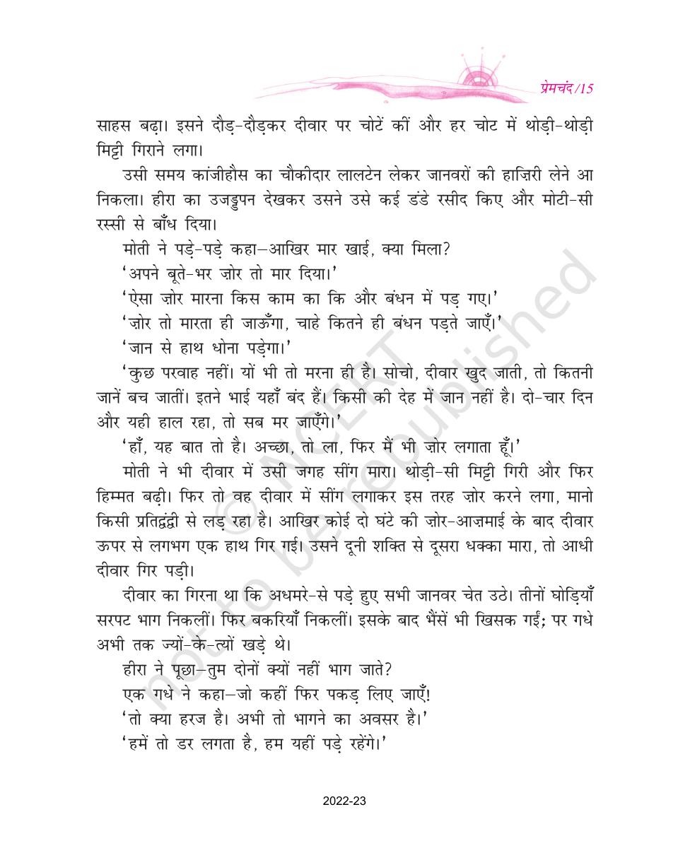 NCERT Book for Class 9 Hindi Chapter 1 दो बैलों की कथा