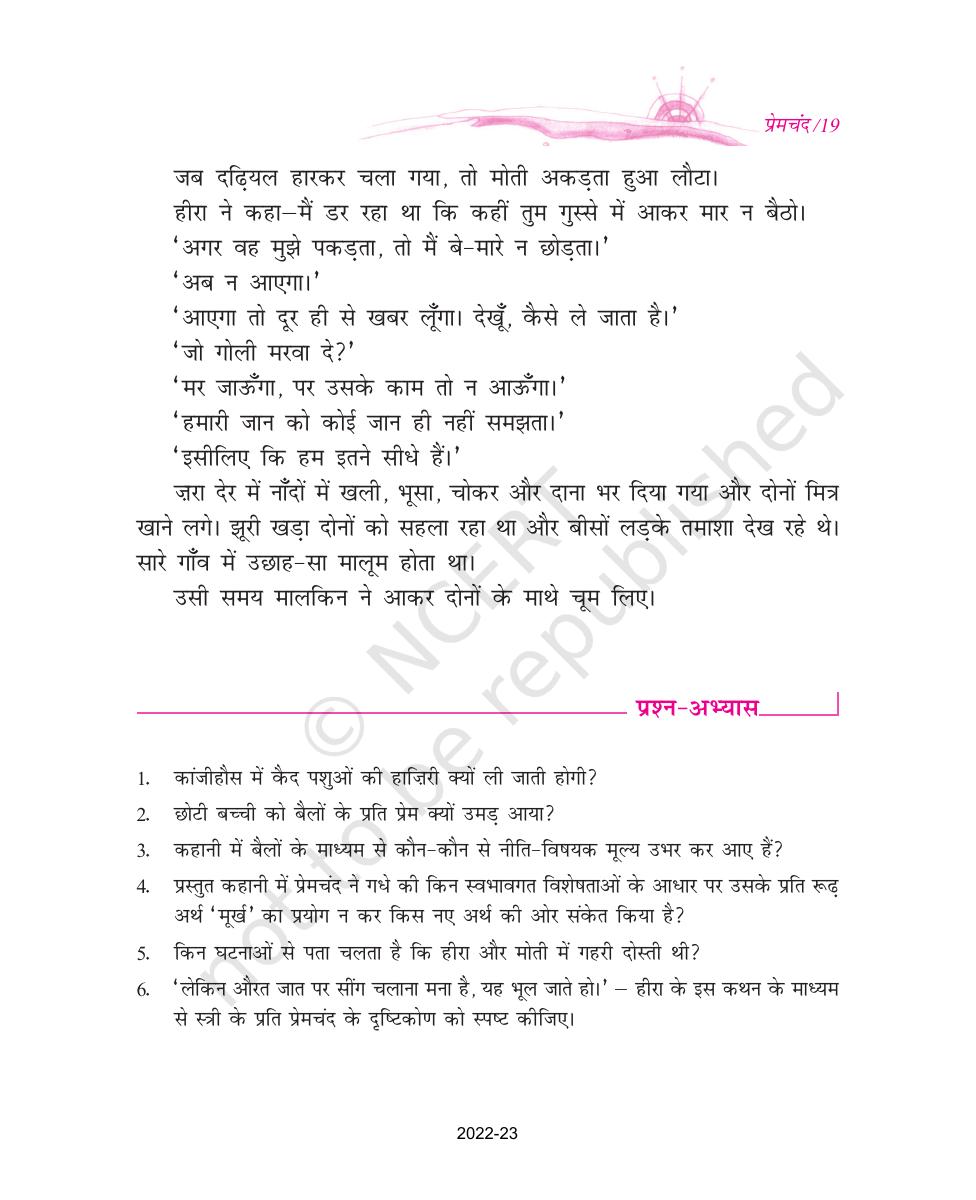 NCERT Book for Class 9 Hindi Chapter 1 दो बैलों की कथा