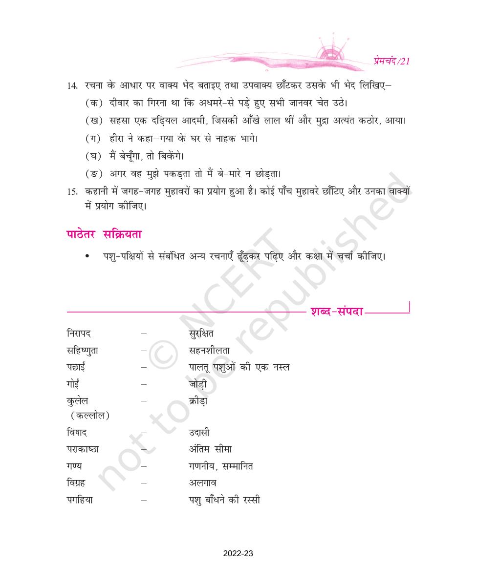 NCERT Book for Class 9 Hindi Chapter 1 दो बैलों की कथा