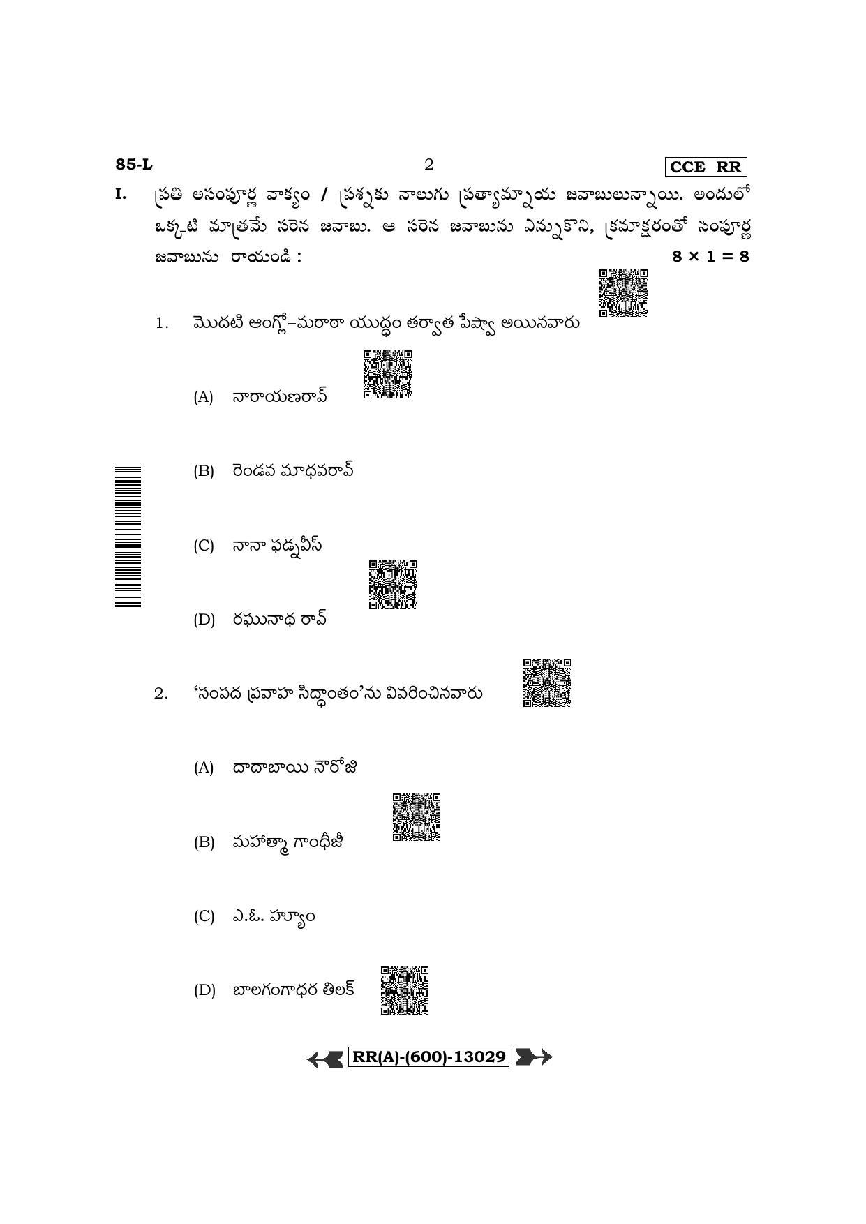 Karnataka SSLC Social Science Telugu Medium Supplementary Question karnataka-sslc-social-science-telugu-medium-supplementary-question