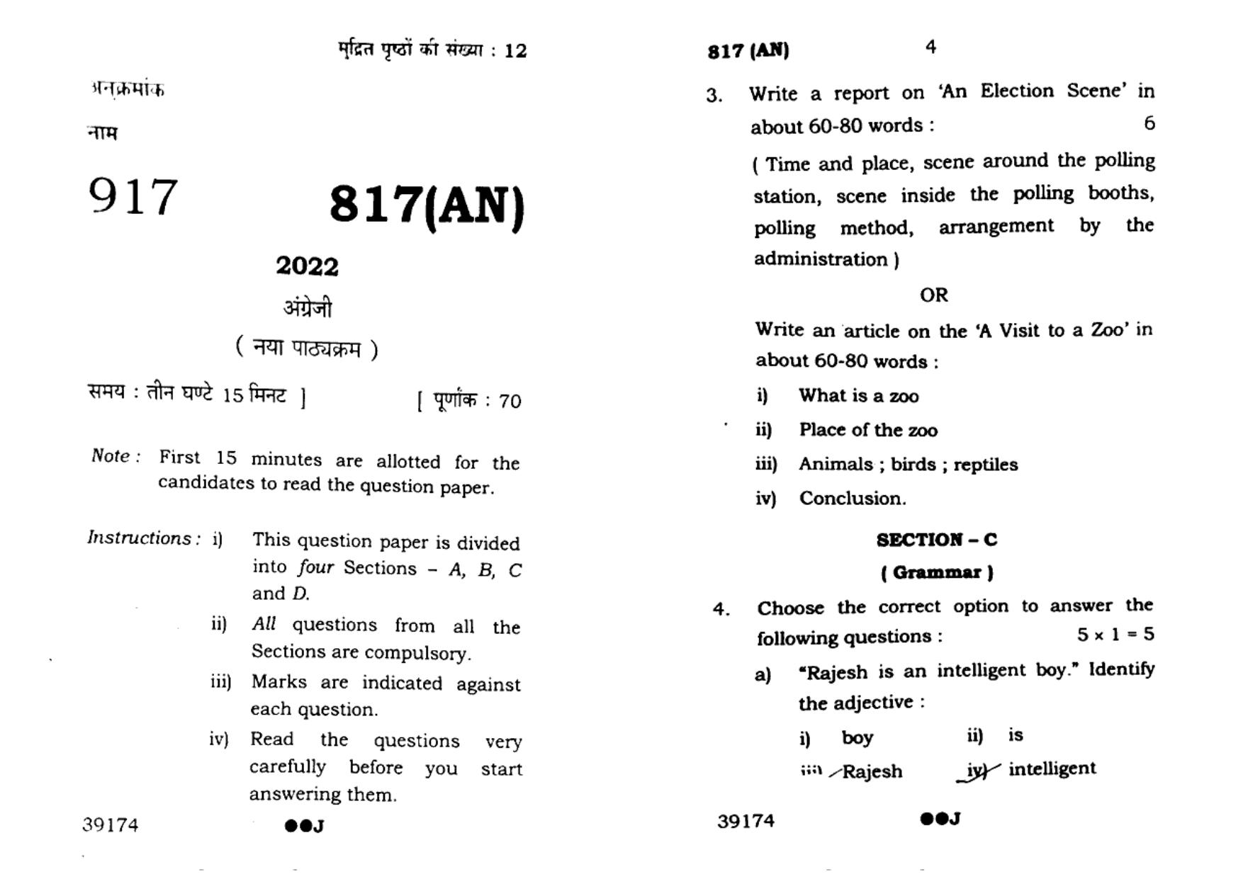 UP Board Previous Year Question Paper Class 10 English (817 AN) – 2022 ...