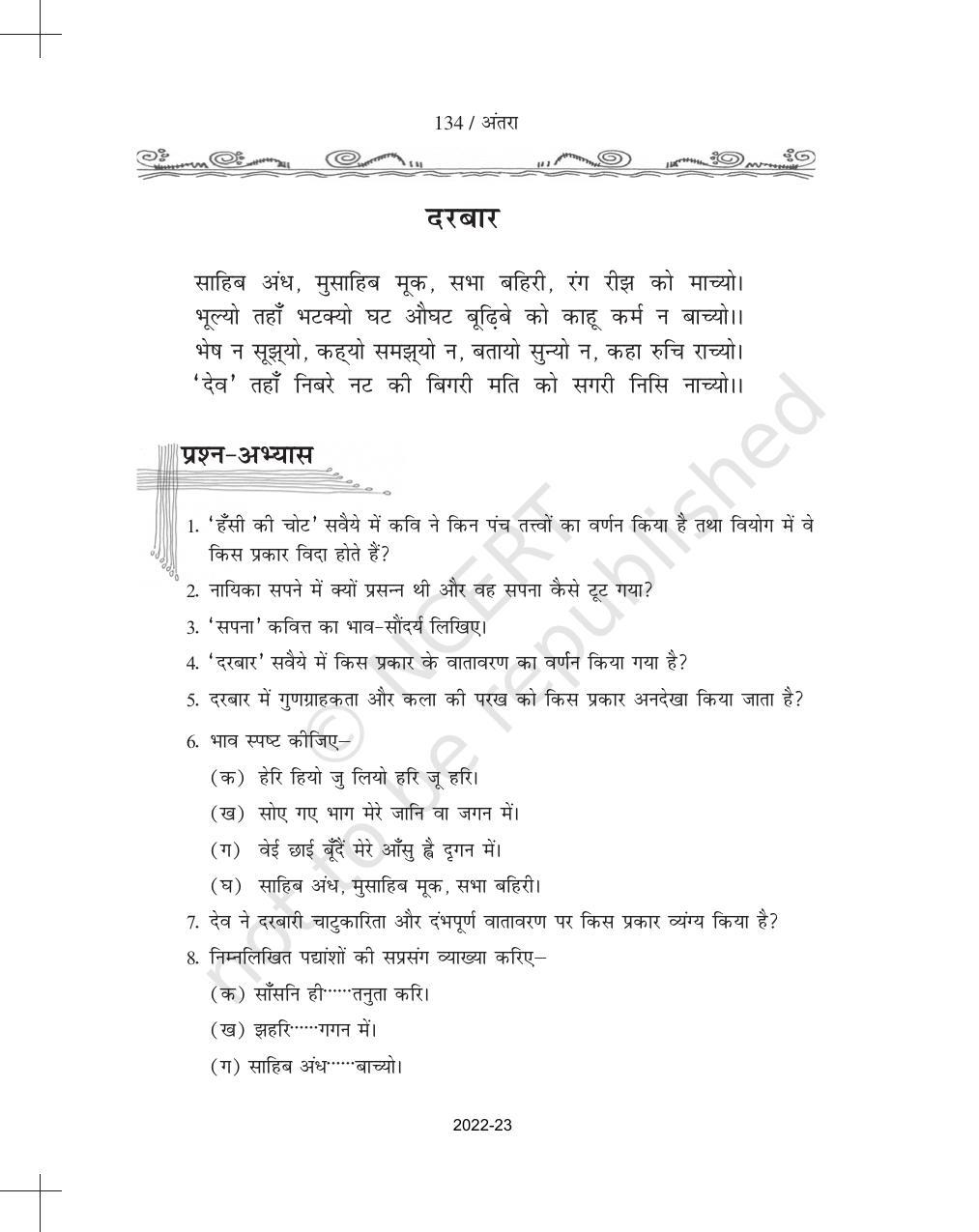 NCERT Book for Class 11 Hindi Antra Chapter 12 देव