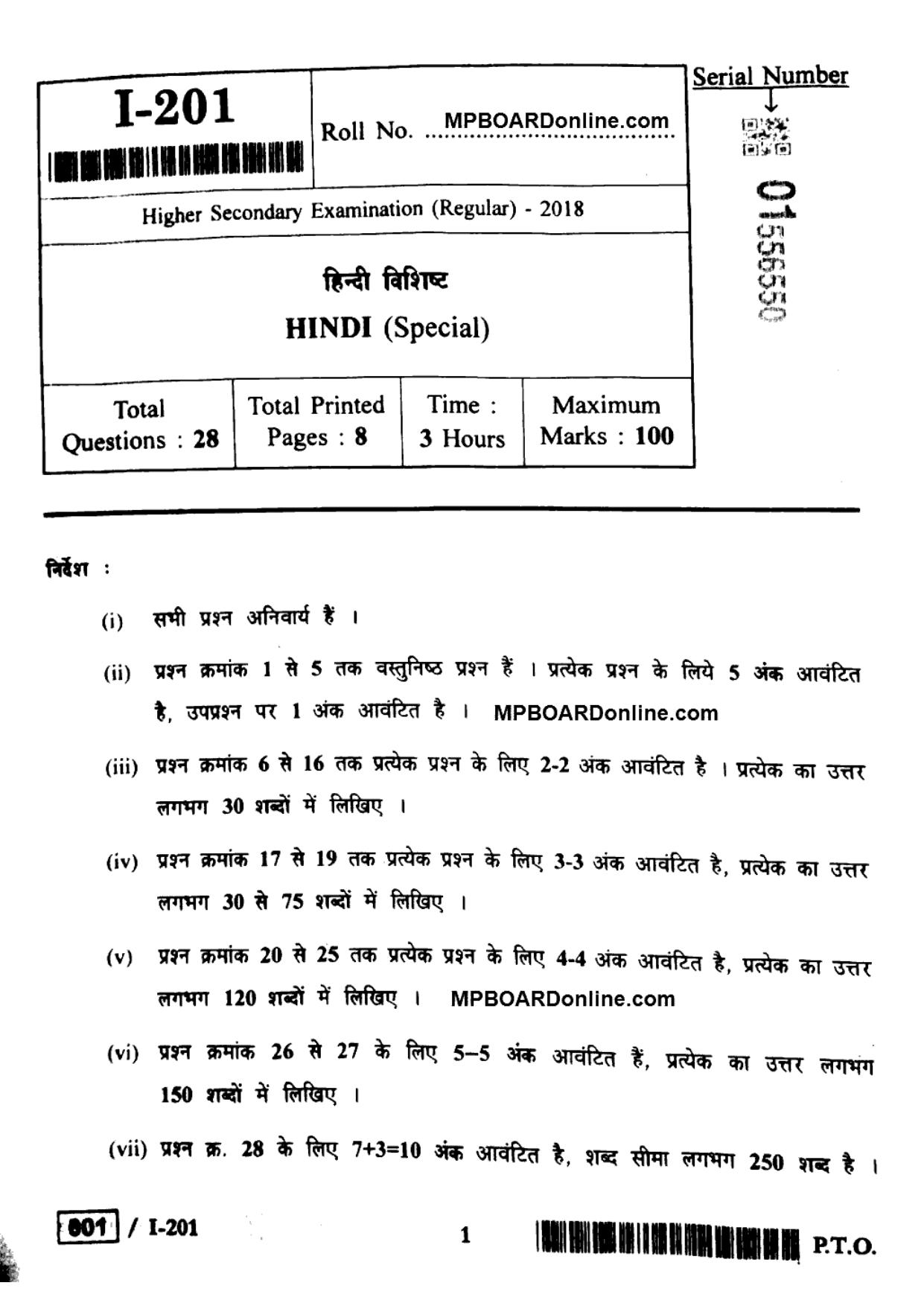 MP Board Class 12 Hindi Special 2018 Question Paper - IndCareer Docs