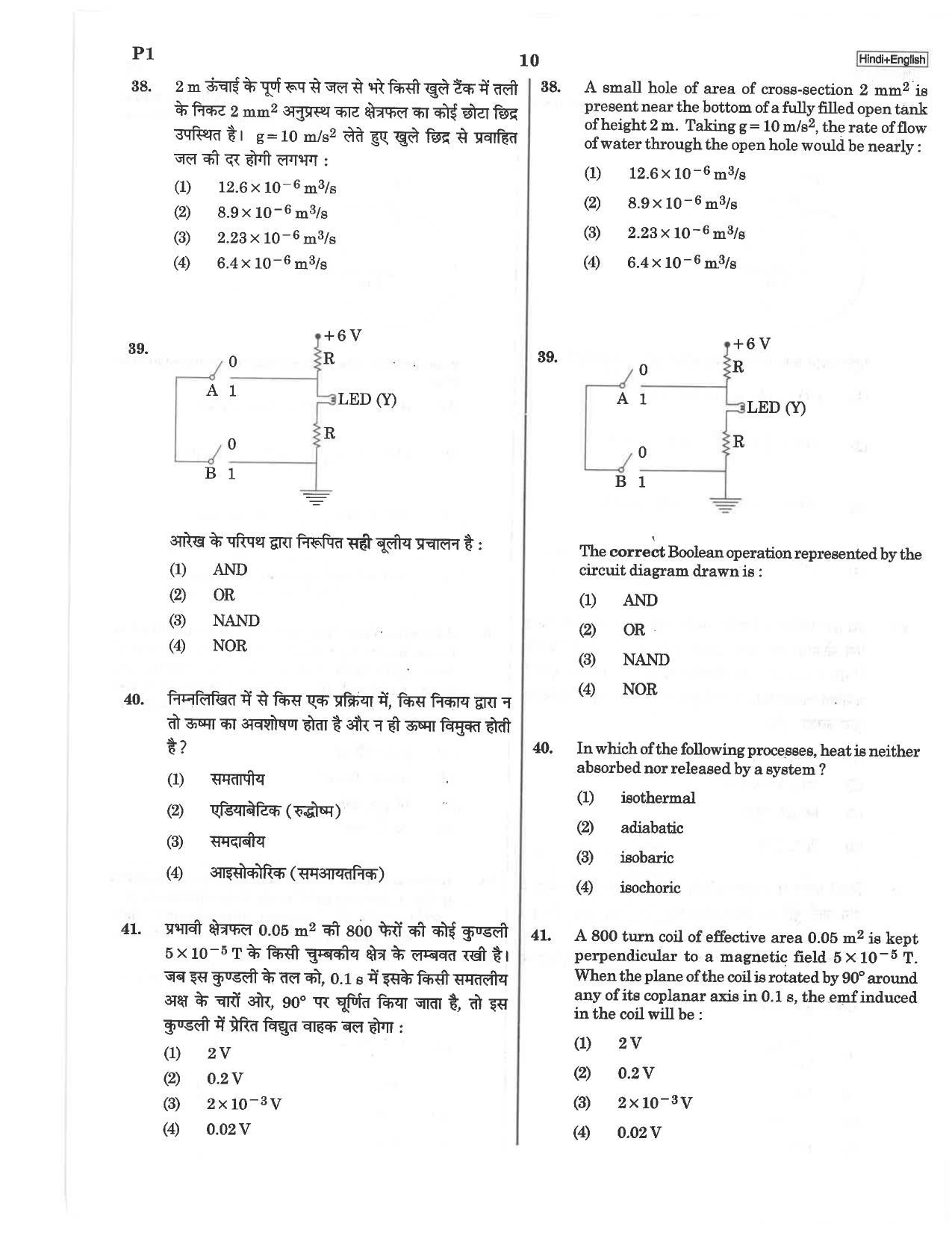 NEET P1 2019 Question Paper - IndCareer Docs
