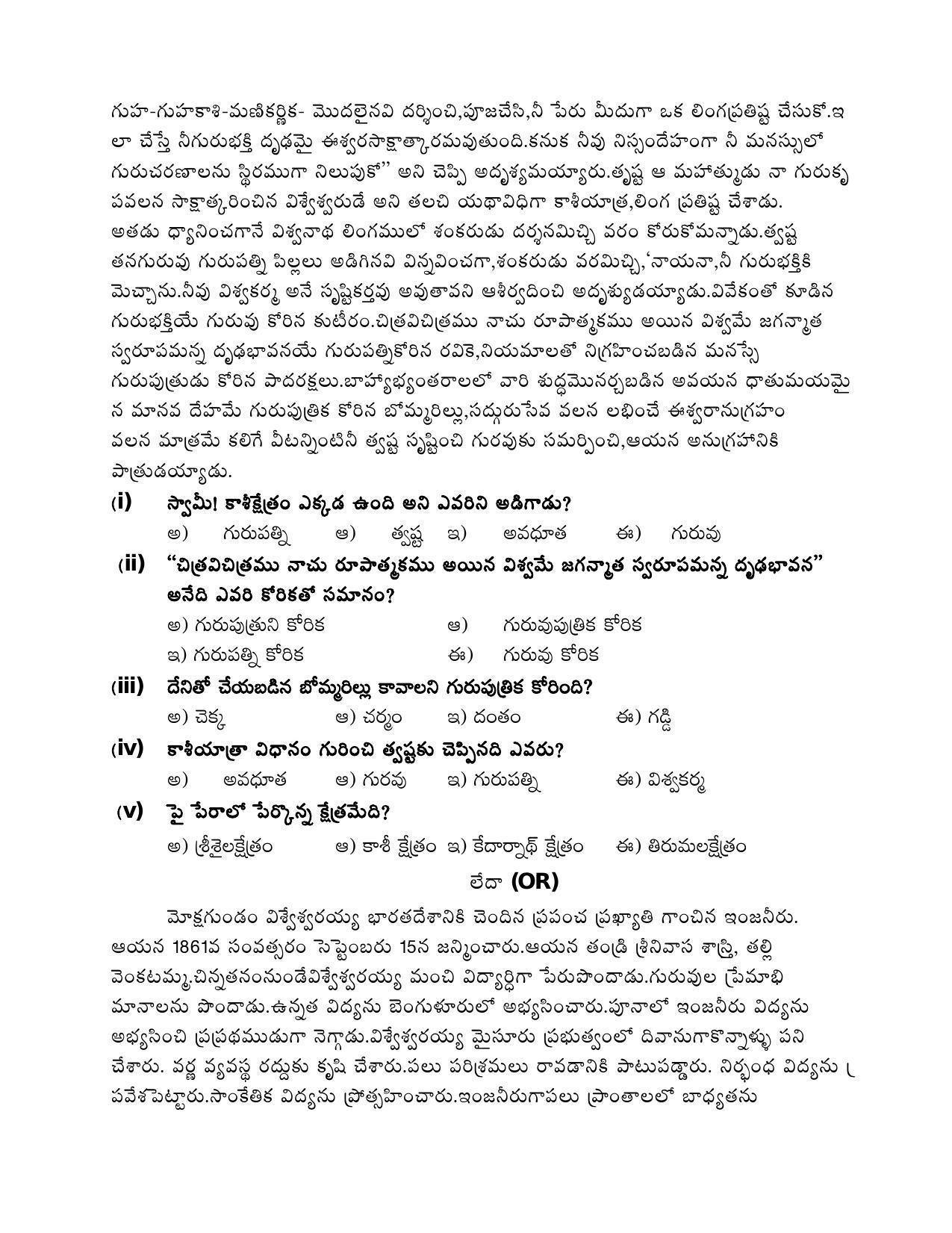 CBSE Class 10 Telugu AP Sample Paper 2024 - IndCareer Docs