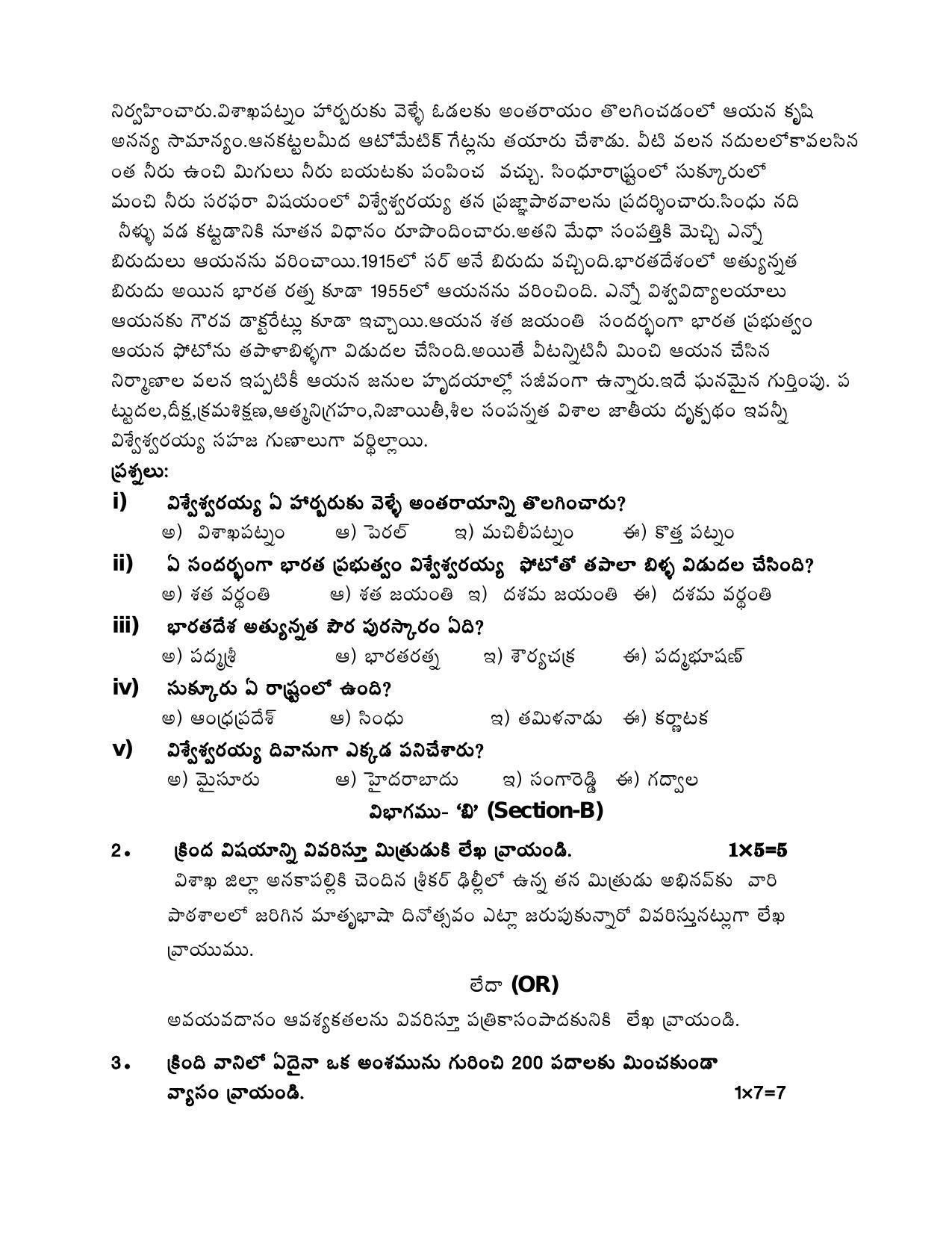 CBSE Class 10 Telugu AP Sample Paper 2024 - IndCareer Docs