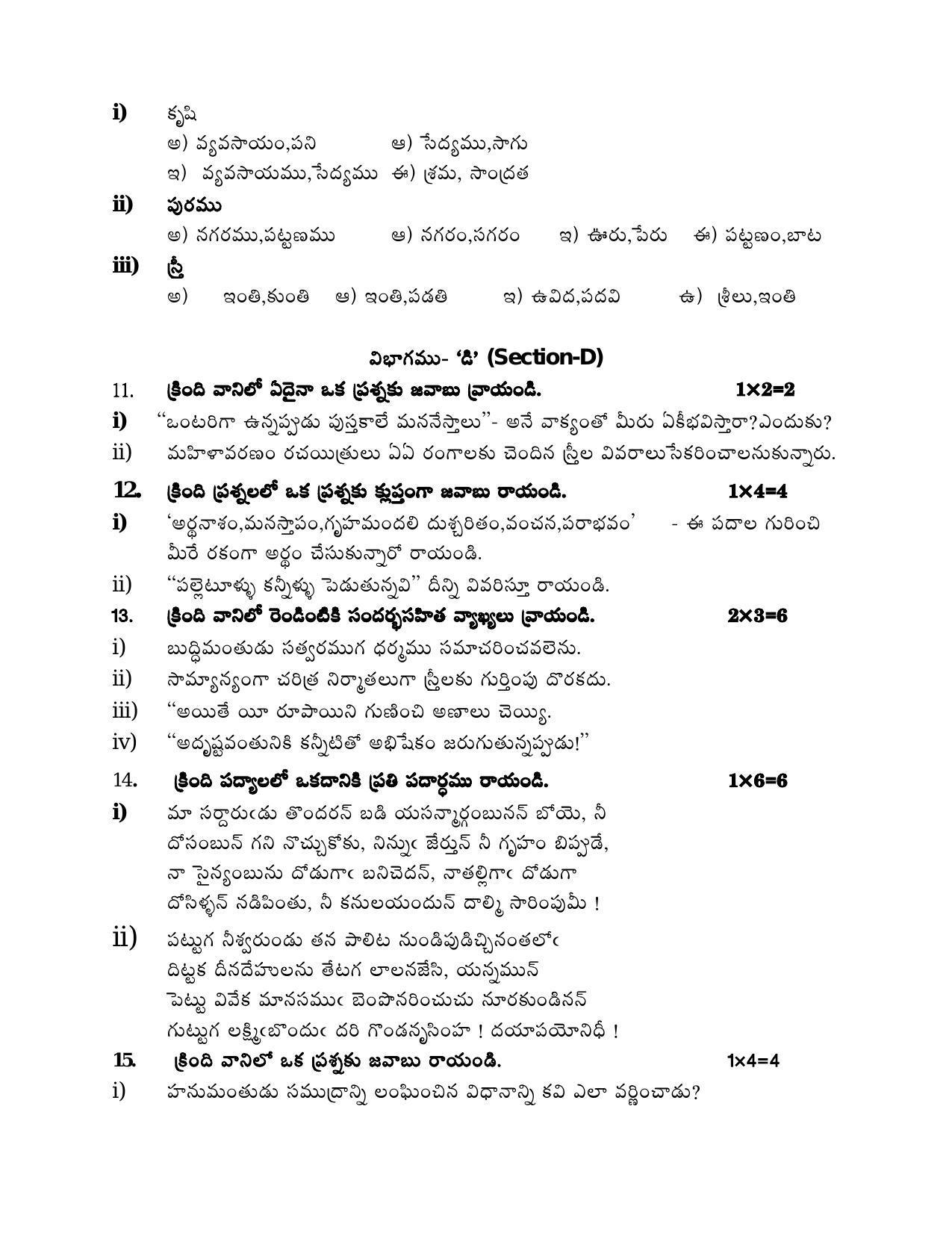 CBSE Class 10 Telugu AP Sample Paper 2024 - IndCareer Docs