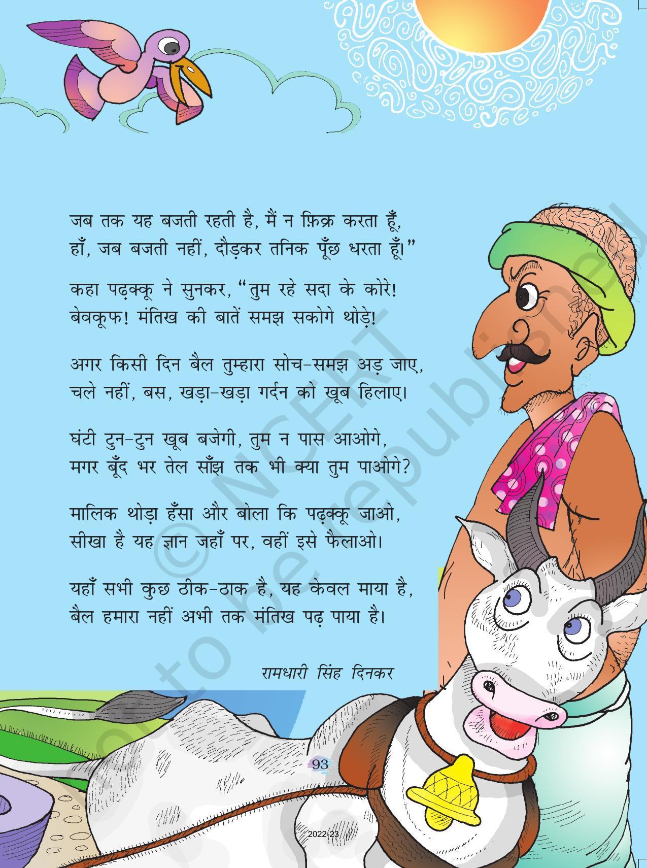 NCERT Book for Class 4 Hindi Chapter 11 पढ़क्कू की सूझ - IndCareer Schools