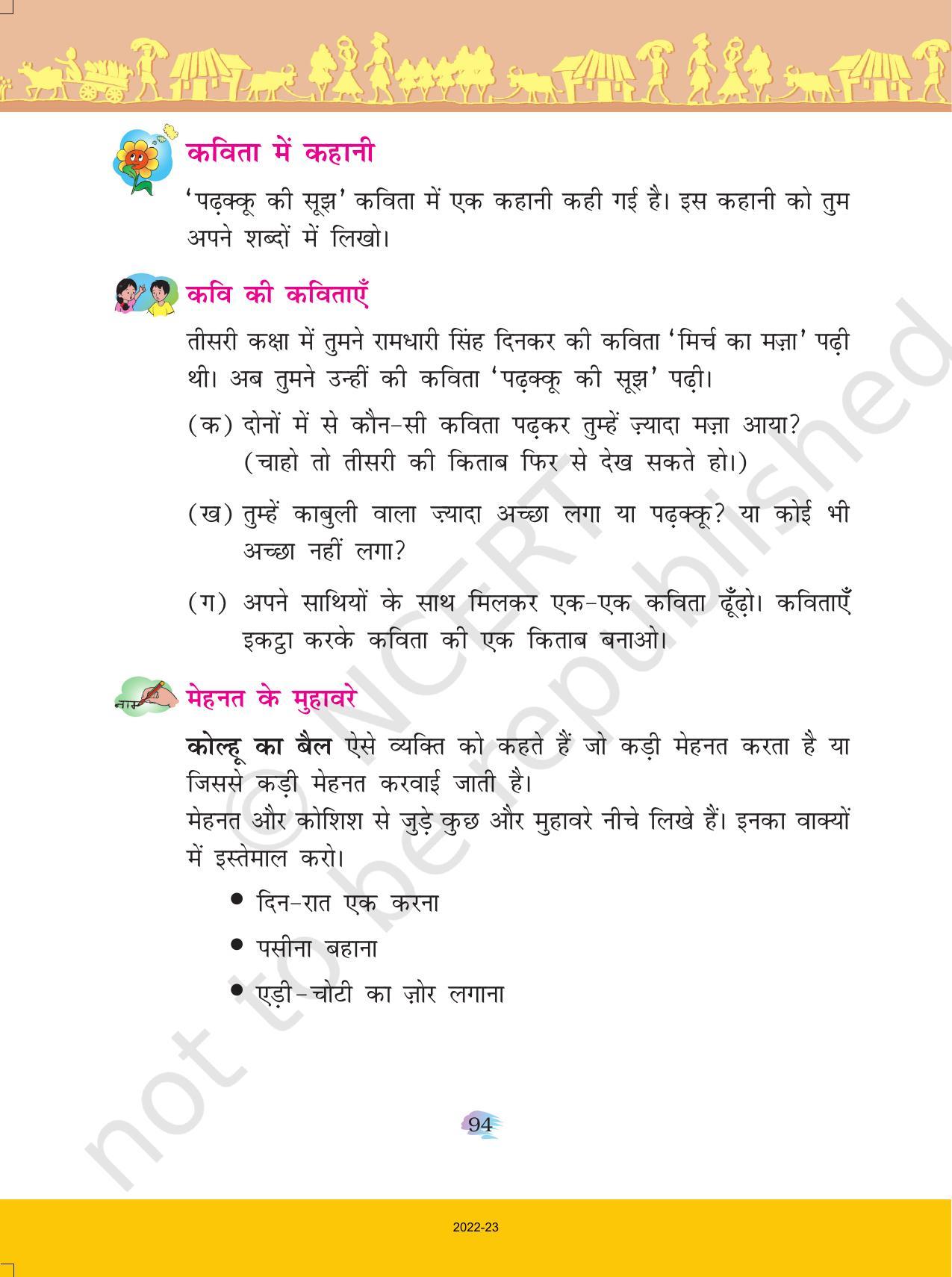 NCERT Book for Class 4 Hindi Chapter 11 पढ़क्कू की सूझ - IndCareer Schools