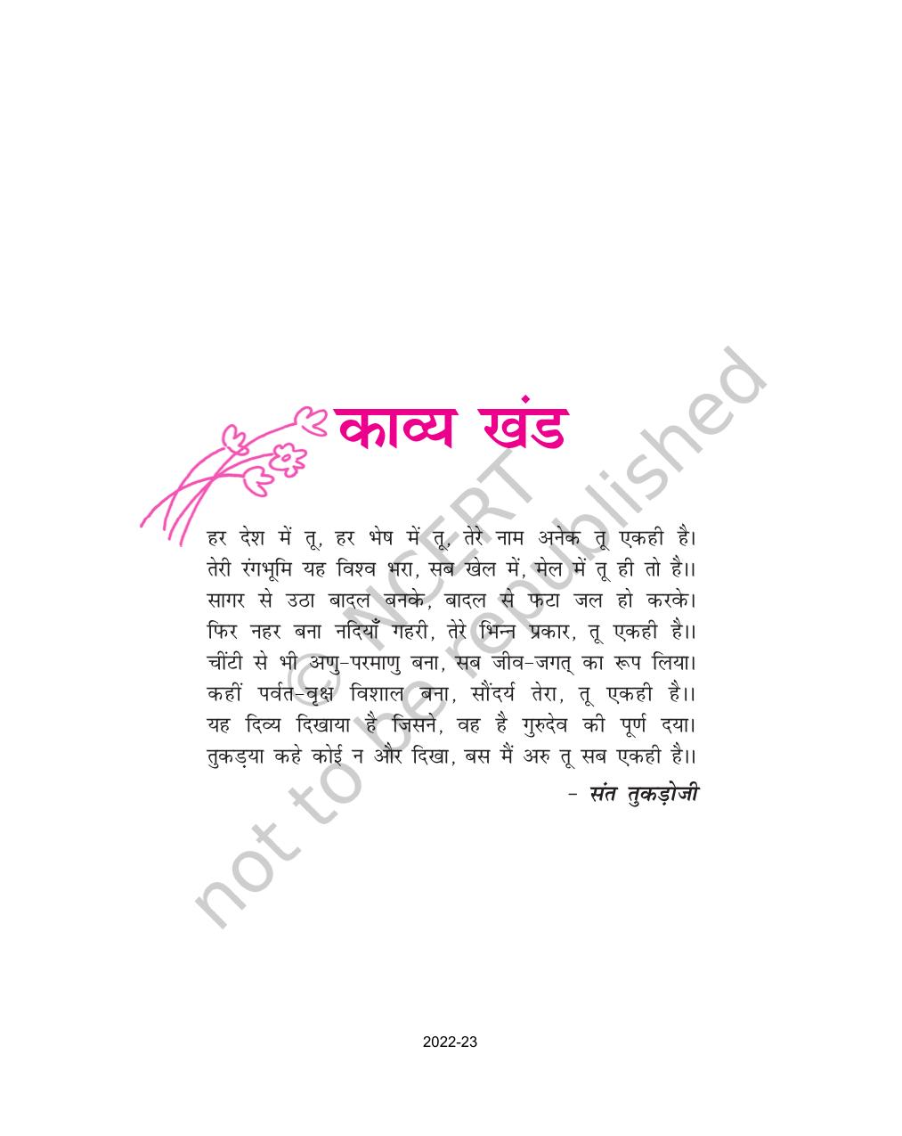 NCERT Book for Class 9 Hindi Chapter 9 रैदास
