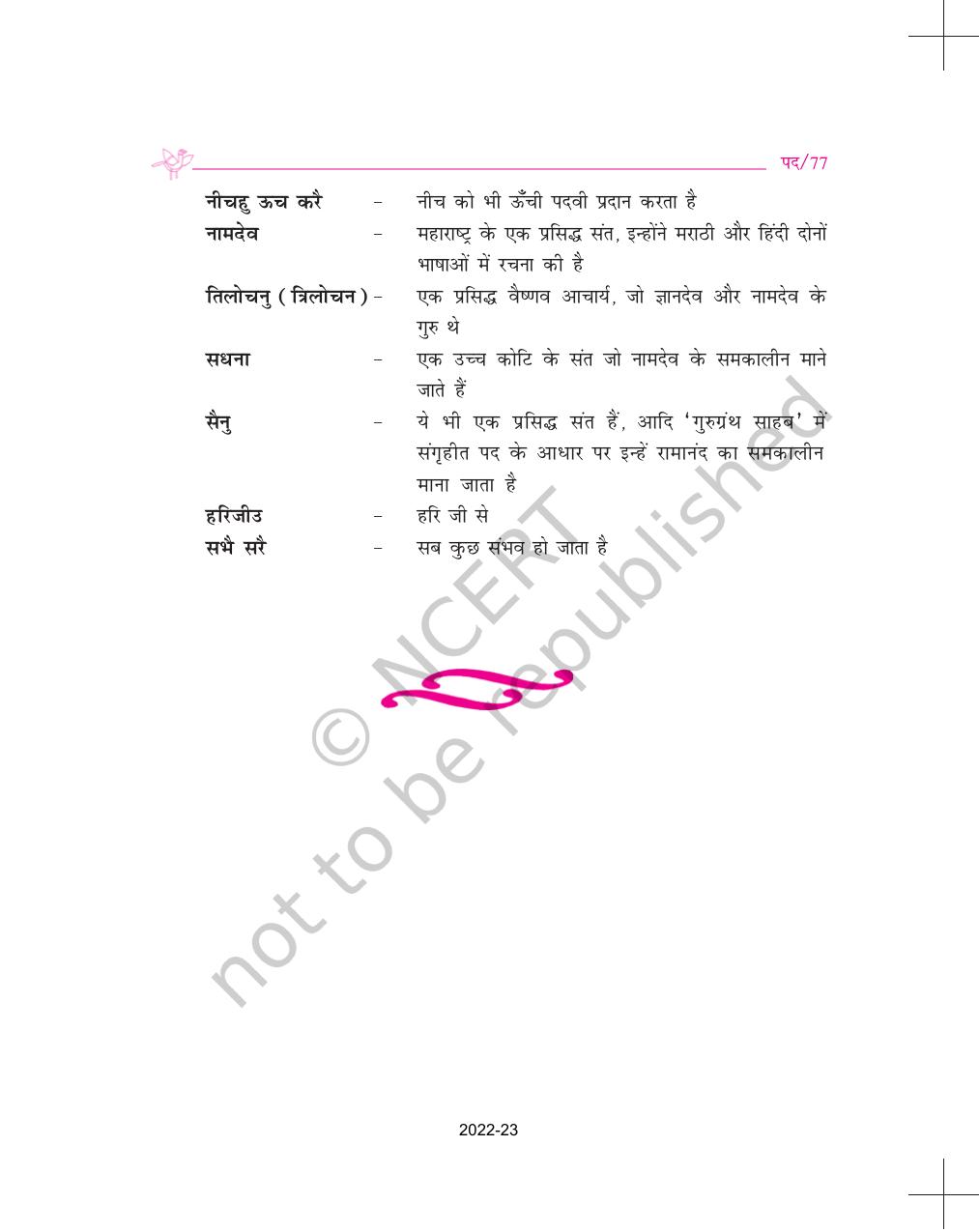 NCERT Book for Class 9 Hindi Chapter 9 रैदास