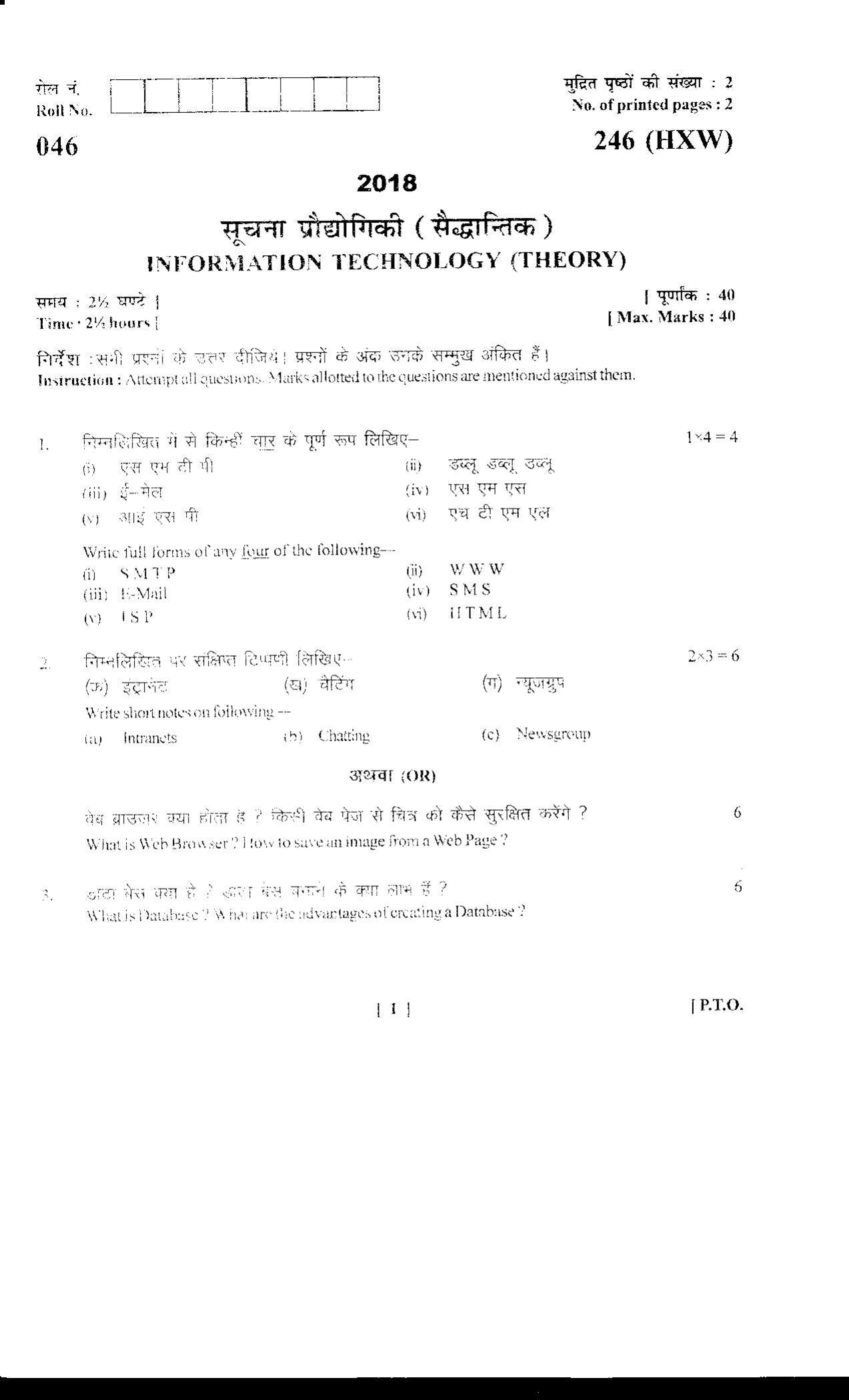 UBSE Class 10 Information Technology 2018 Question Paper - IndCareer Docs