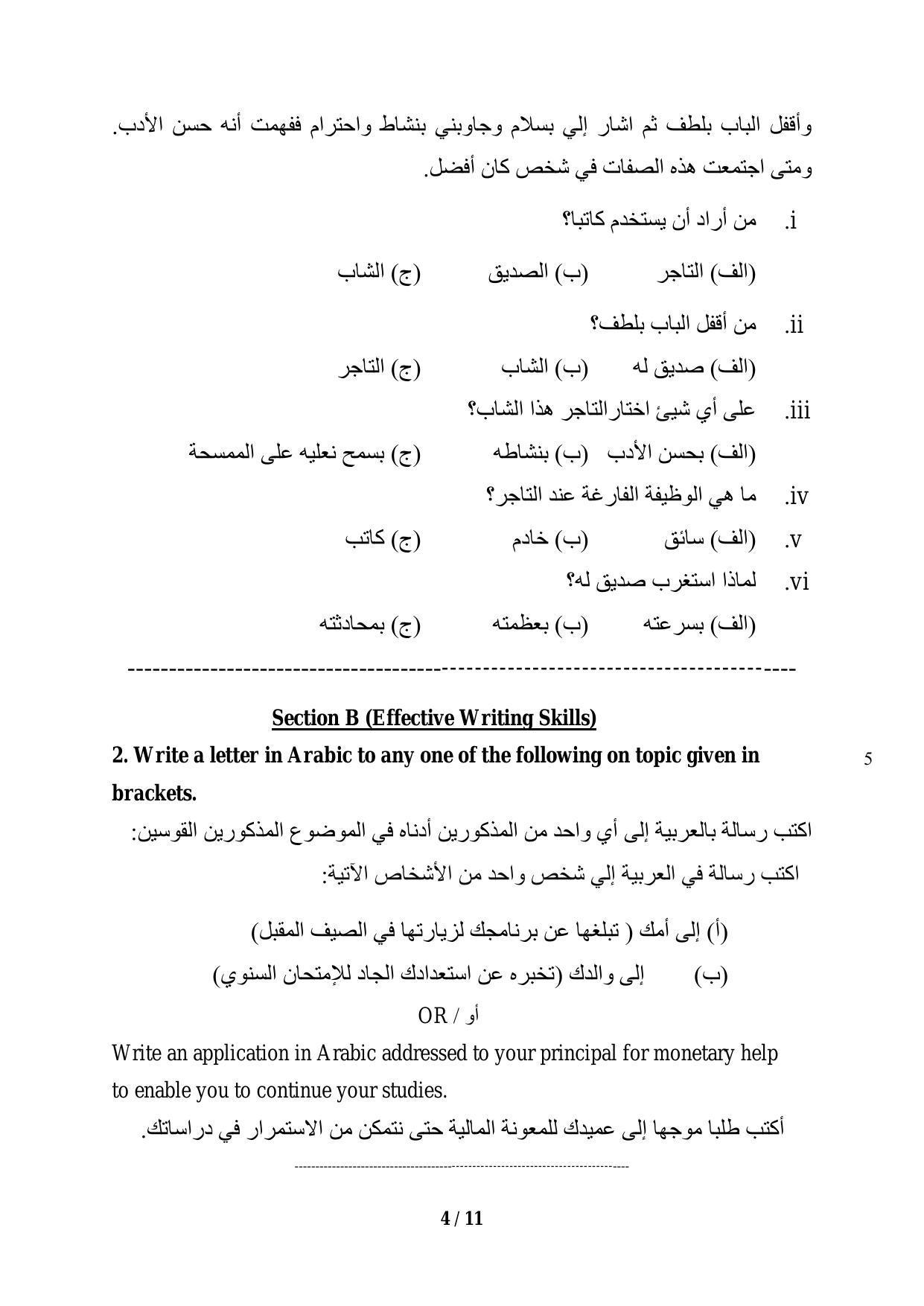 CBSE Class 12 Arabic Sample Paper 2024 - IndCareer Schools