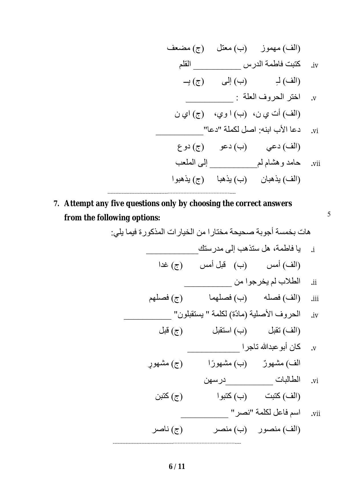 CBSE Class 12 Arabic Sample Paper 2024 - IndCareer Schools