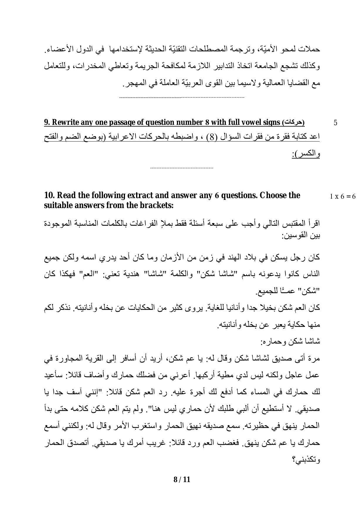 CBSE Class 12 Arabic Sample Paper 2024 - IndCareer Schools