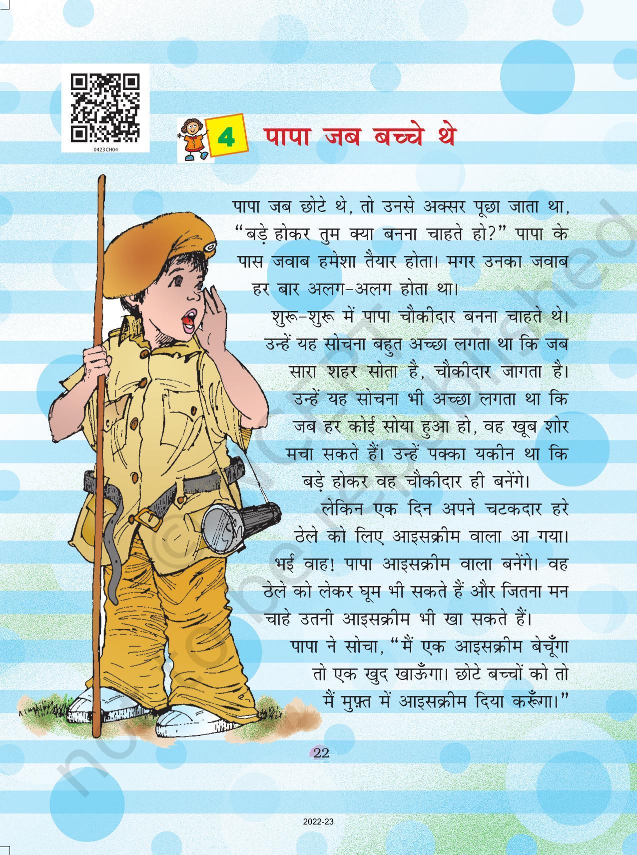 NCERT Book for Class 4 Hindi Chapter 4 पापा जब बच्चे थे - IndCareer Schools