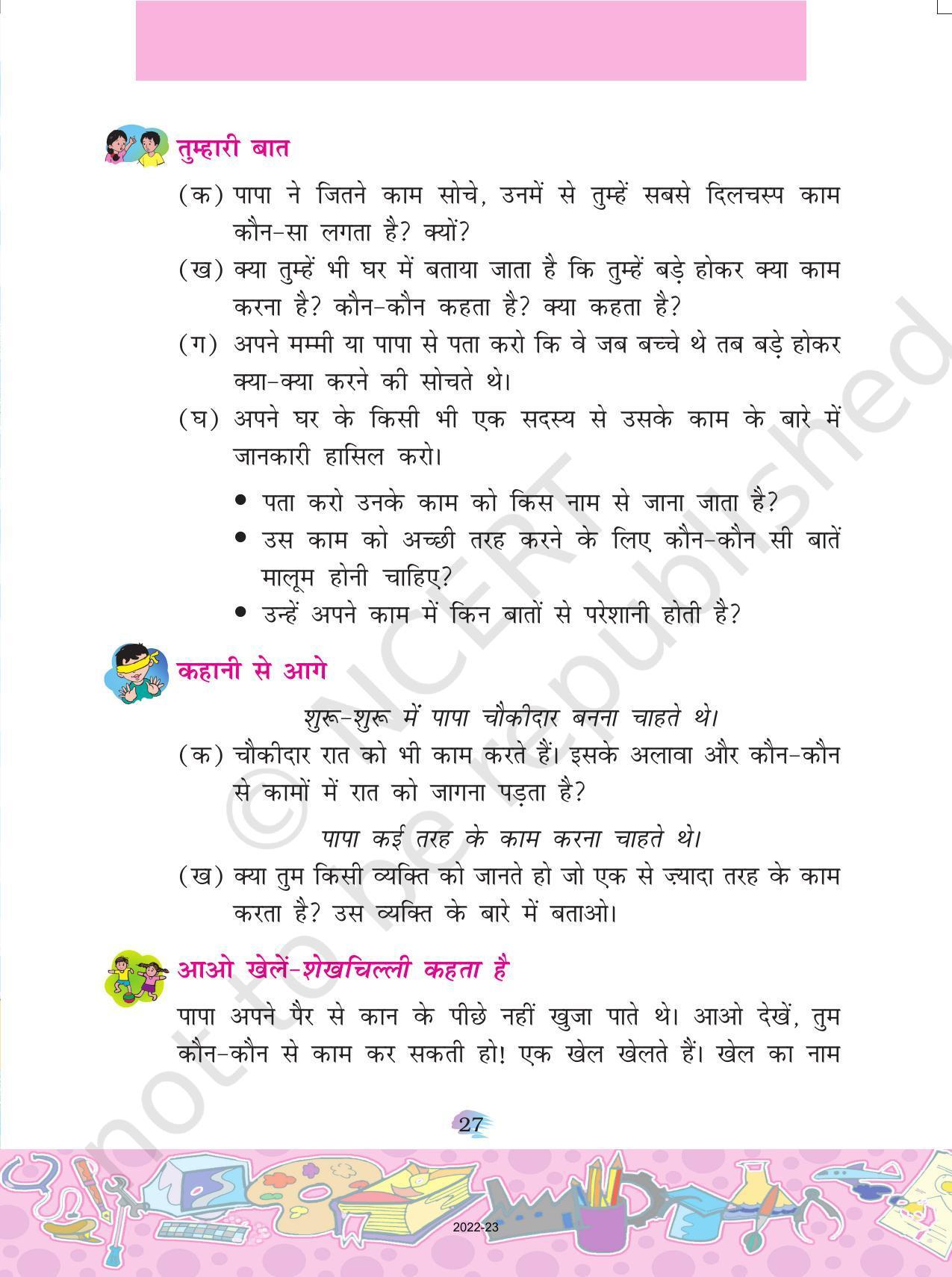 NCERT Book for Class 4 Hindi Chapter 4 पापा जब बच्चे थे - IndCareer Schools