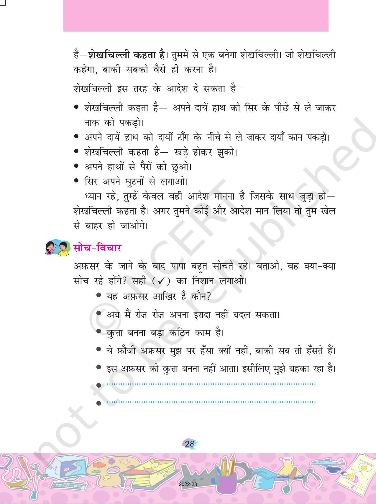 NCERT Book for Class 4 Hindi Chapter 4 पापा जब बच्चे थे - IndCareer Schools