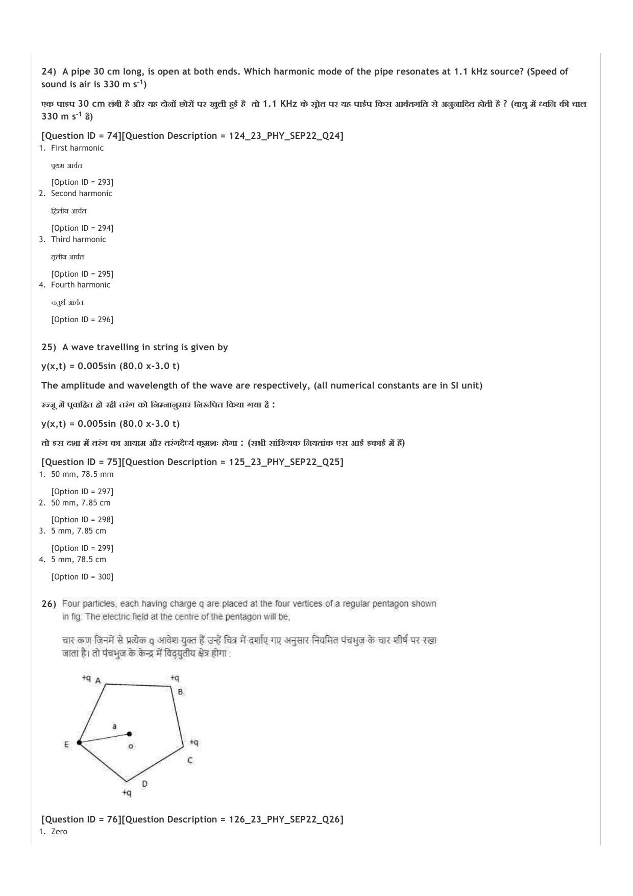 ICAR AIEEA UG PCM_13.09.2022_Shift-1 Question Paper - IndCareer Docs