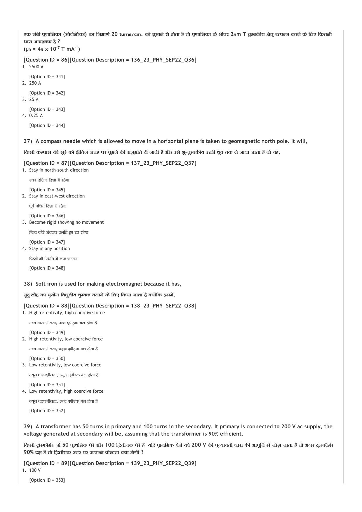 ICAR AIEEA UG PCM_13.09.2022_Shift-1 Question Paper - IndCareer Docs