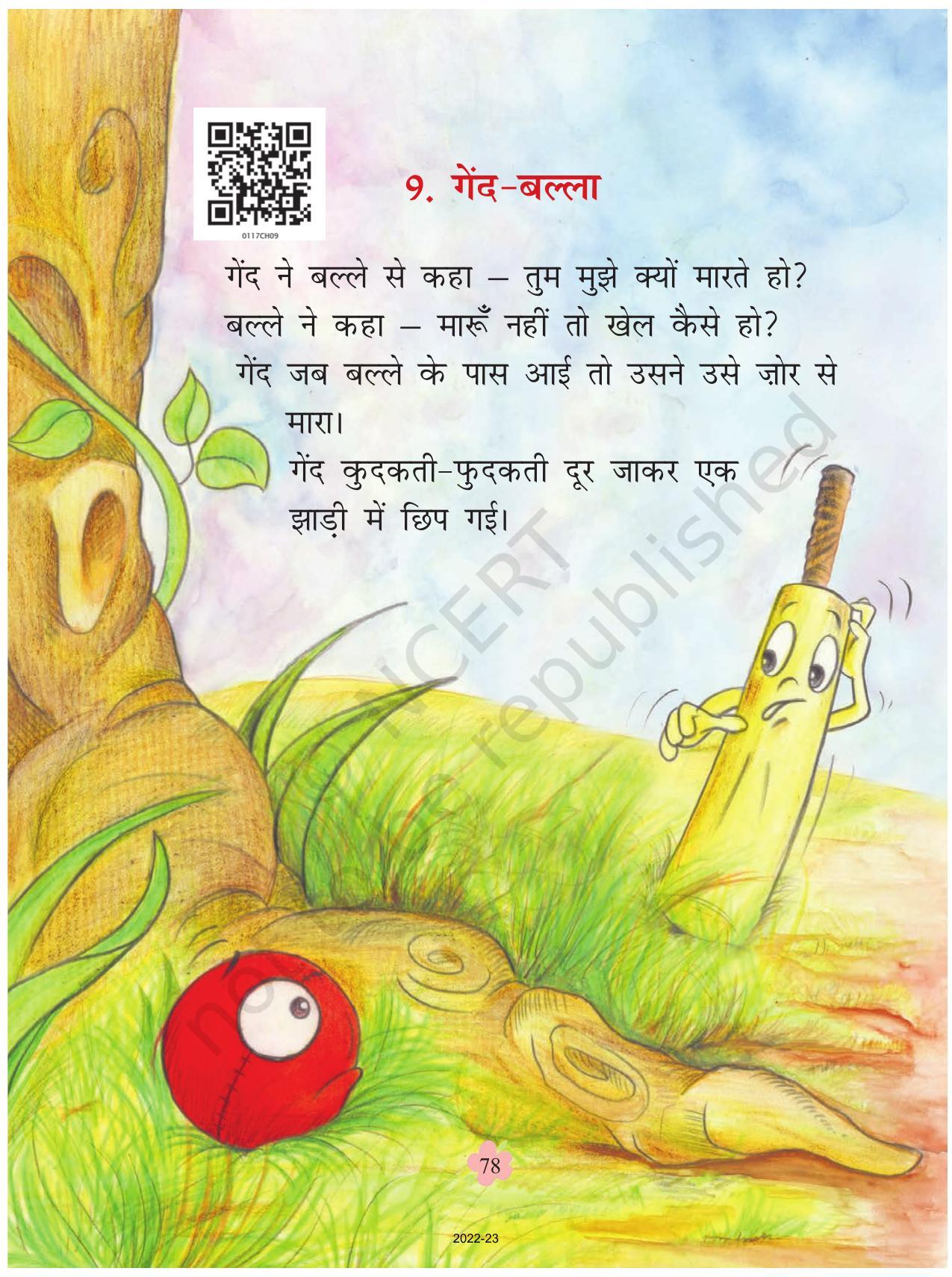 NCERT Book for Class 1 Hindi :Chapter 9-गेंद-बल्ला - IndCareer Schools