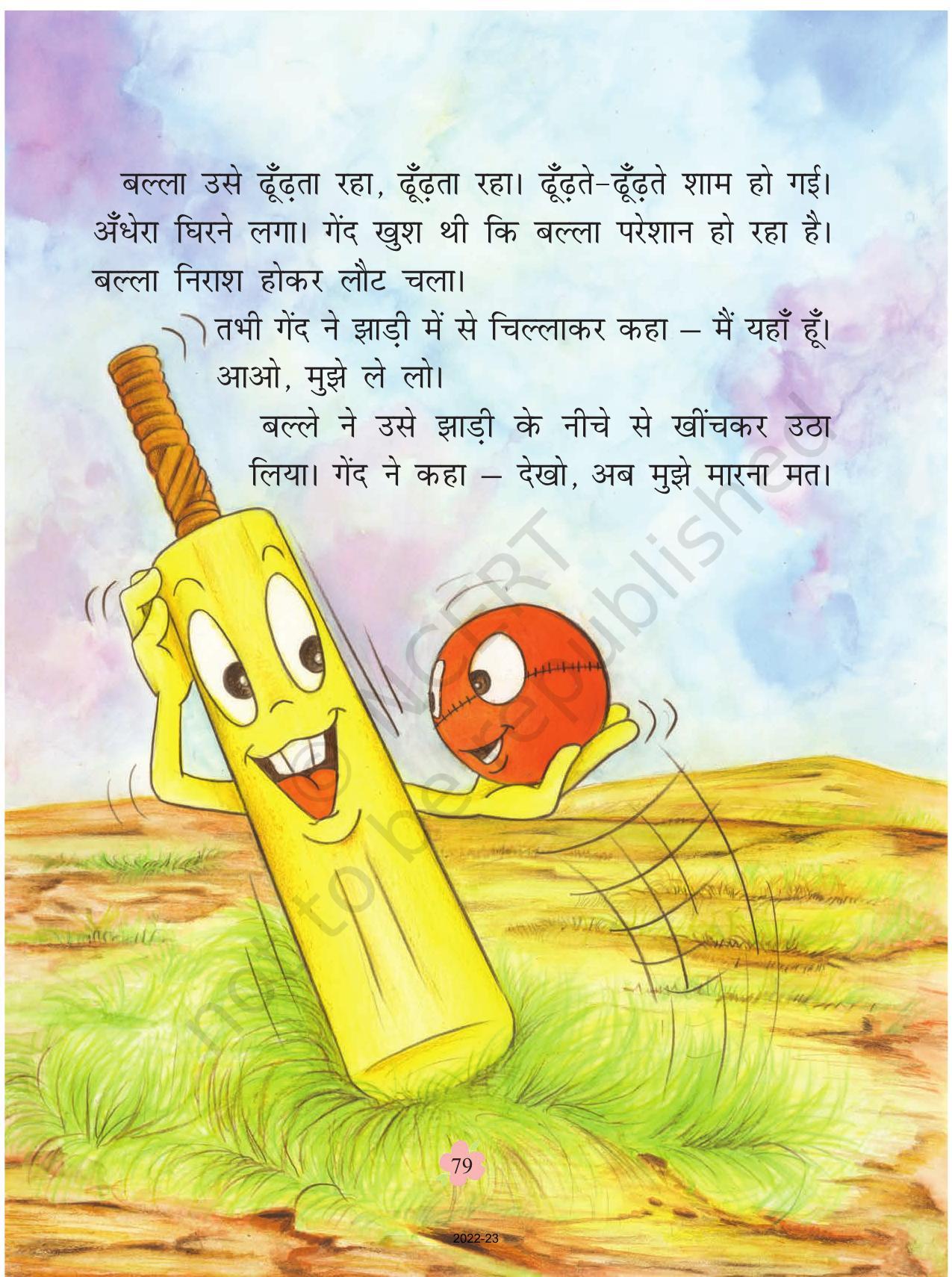 NCERT Book for Class 1 Hindi :Chapter 9-गेंद-बल्ला - IndCareer Schools