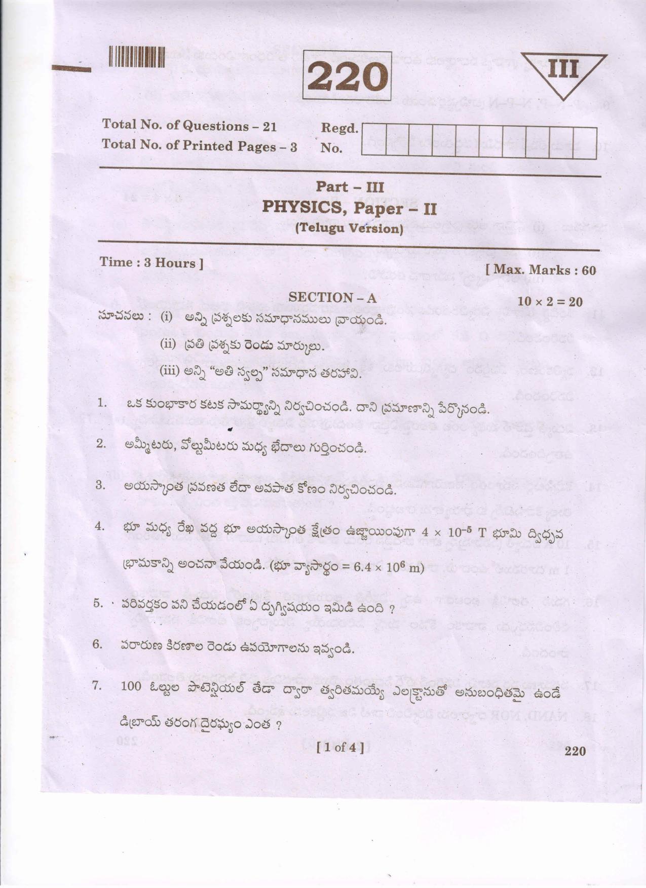 AP Inter 2nd Year Physics II TM Question Paper September 2021 AP Inter 2nd Year Physics II TM Question Paper September 2021